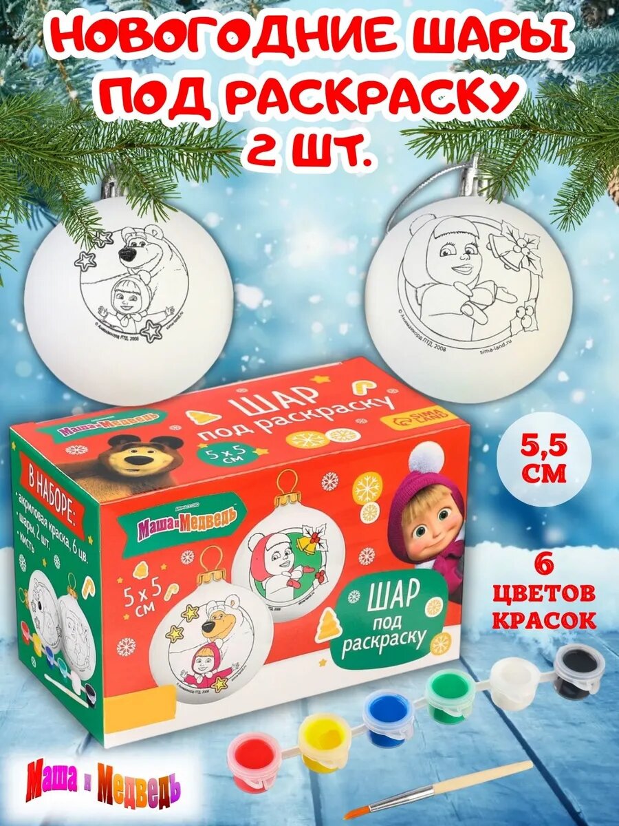 Елочное украшение своими руками шар под раскраску