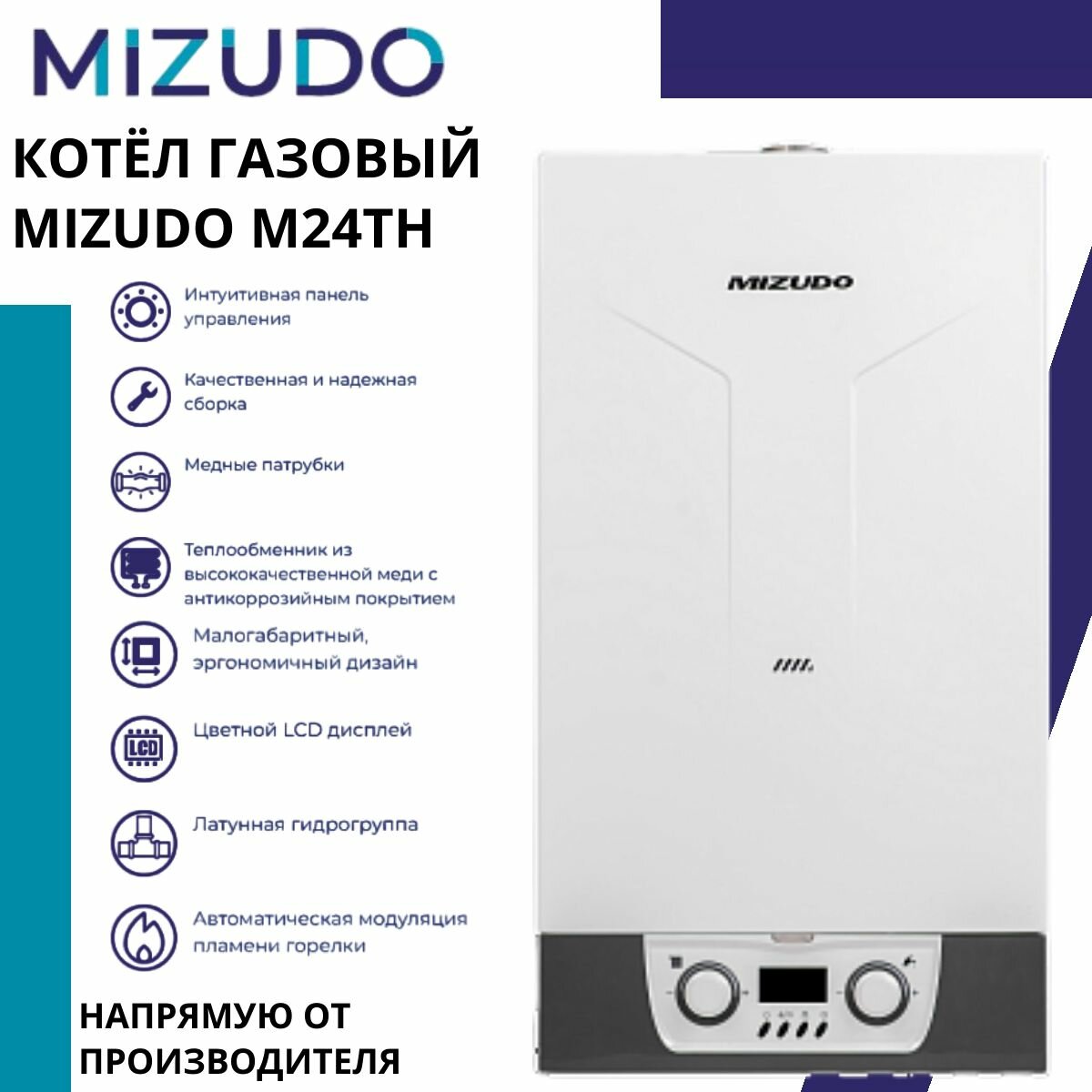 Настенный двухконтурный котел повышенной мощности MIZUDO GB М36Т