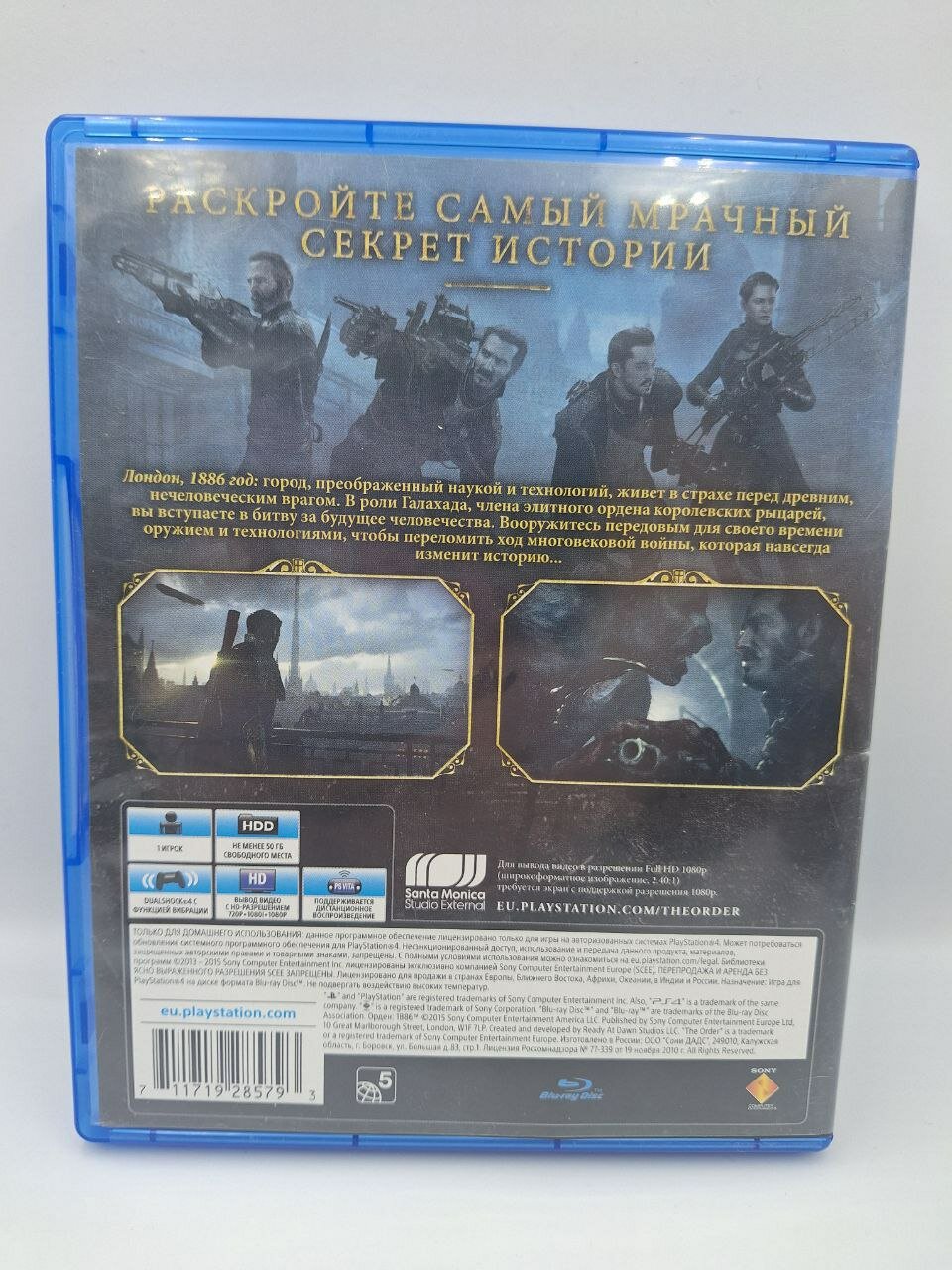 Орден 1886 PS4 (рус.) — фото 1