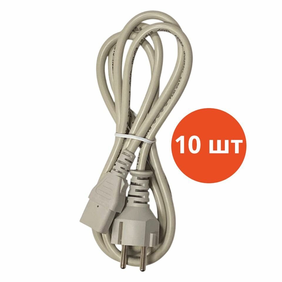 Кабель питания для компьютера, монитора, принтера IEC C13 1.7 м (евровилка) с заземлением, серый, 10 шт в упаковке