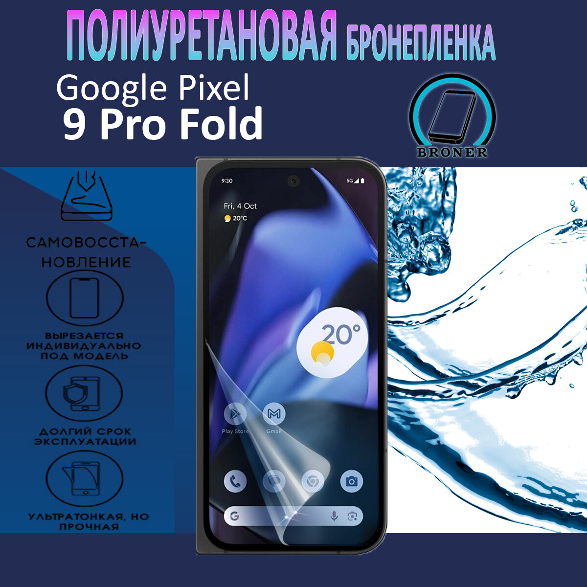 Полиуретановая бронепленка для Google Pixel 9 Pro Fold / Защитная плёнка на внешний экран, с вырезом под камеру / Глянцевая