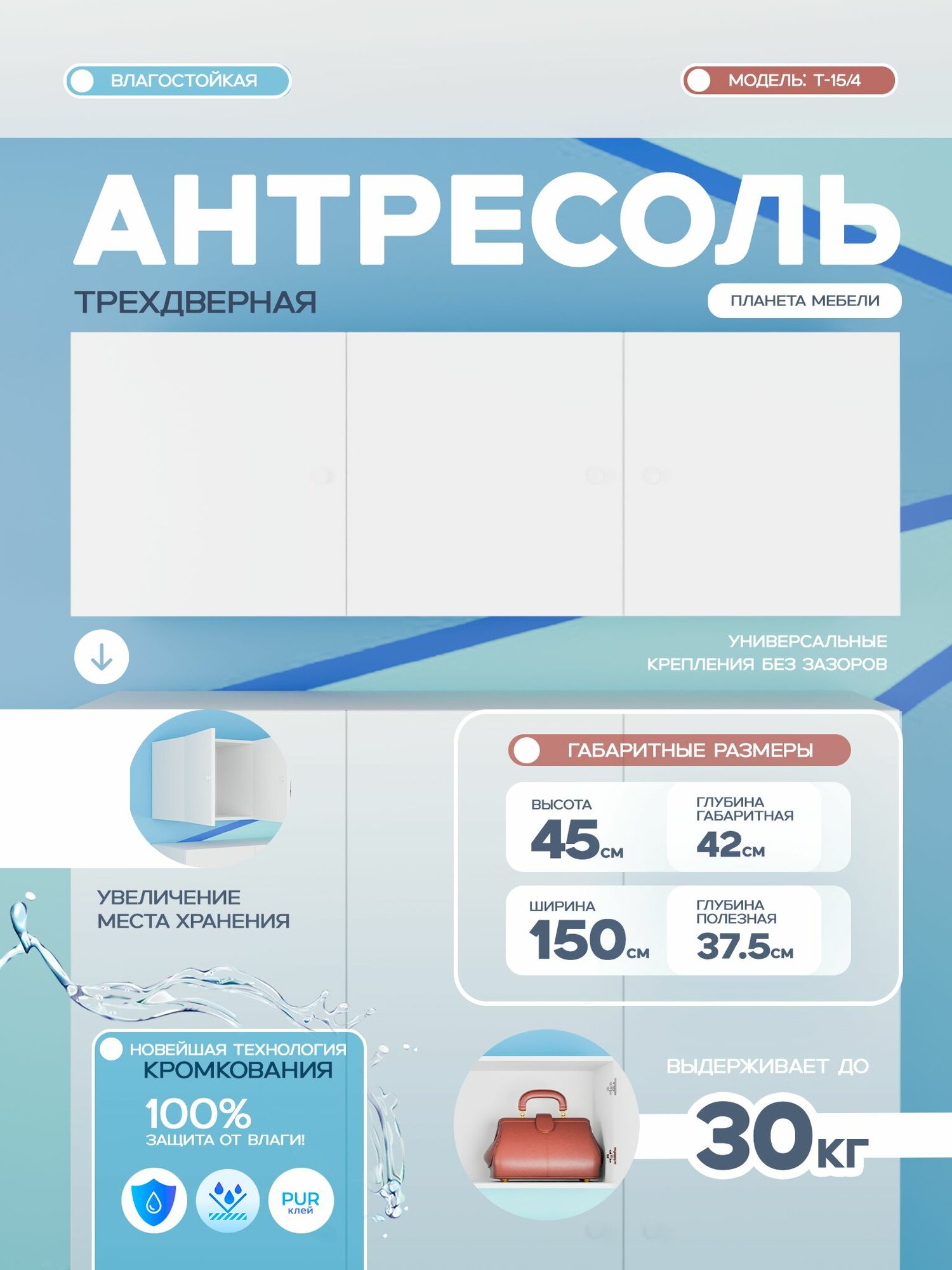 Антресоль 3-х створчатая - "Протей" (150х42х45см), для распашного шкафа, верхняя антресоль белого цвета t-15/4