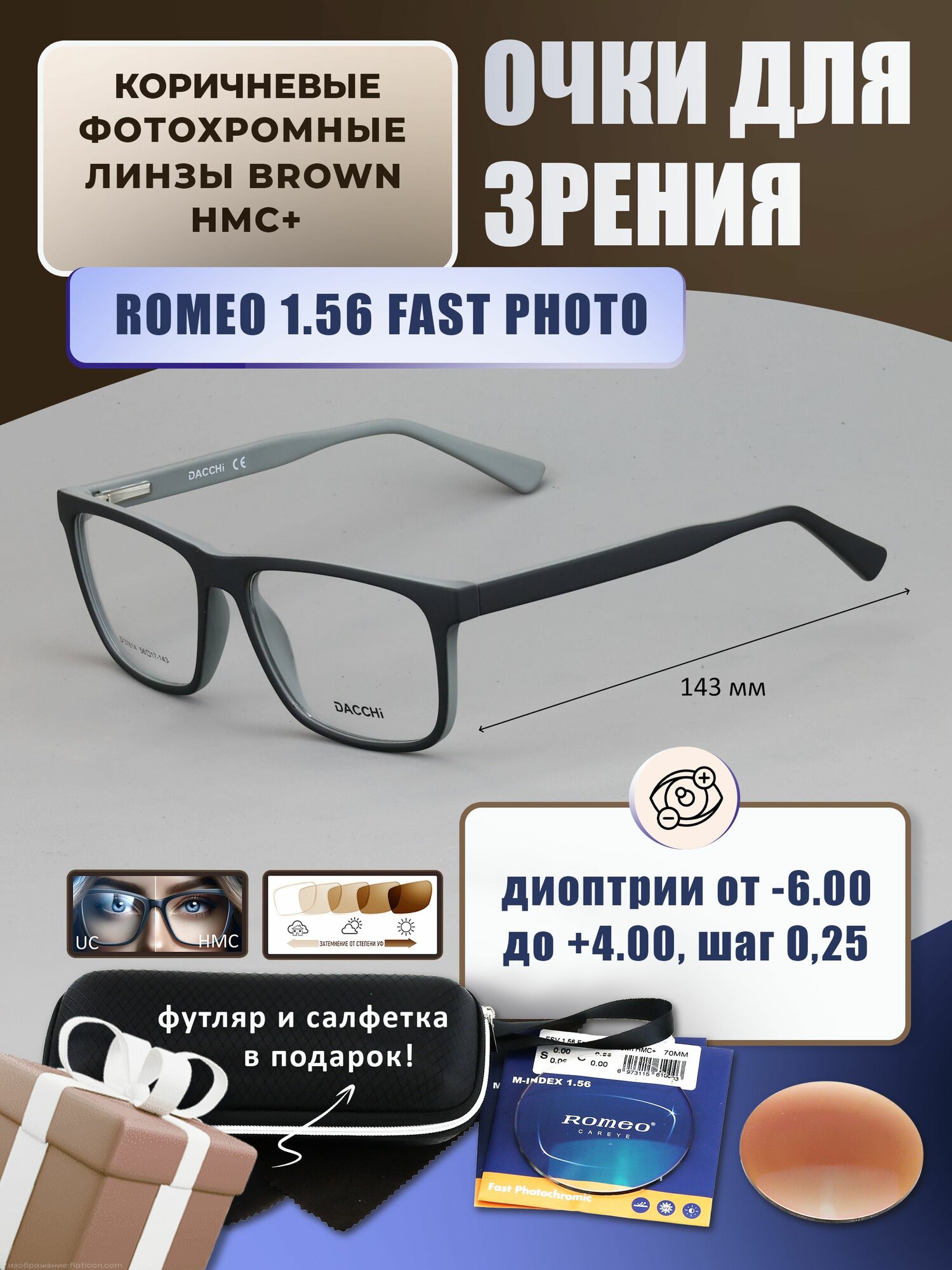 Очки корригирующие с футляром / стигматические DACCHI мод. 37614 Цвет 4 с коричневыми фотохромными линзами (хамелеон) -2.25 РЦ 70-72