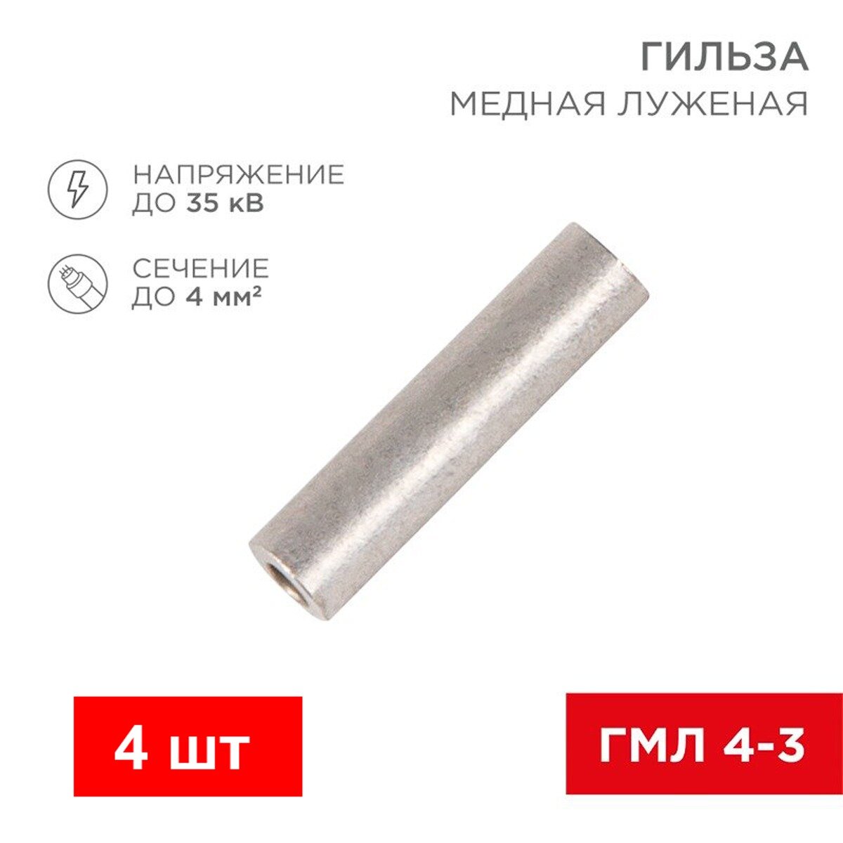 Гильза кабельная TDM Electric ГМЛ, медная, луженая, серебристая, 4 шт.
