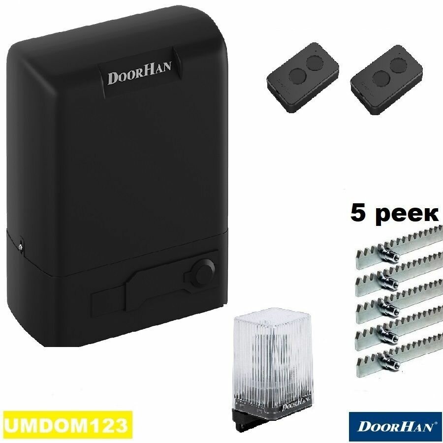 DoorHan SLIDING-500lampkr5 комплект автоматики для откатных ворот весом до 500 кг: привод, два пульта, лампа, 5 реек 8мм