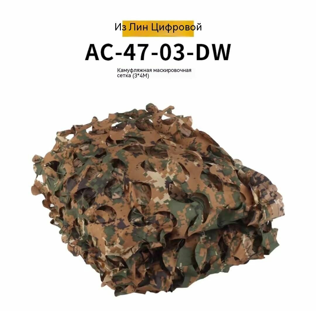 WosPortКамуфляжная маскировочная сетка 3*4м