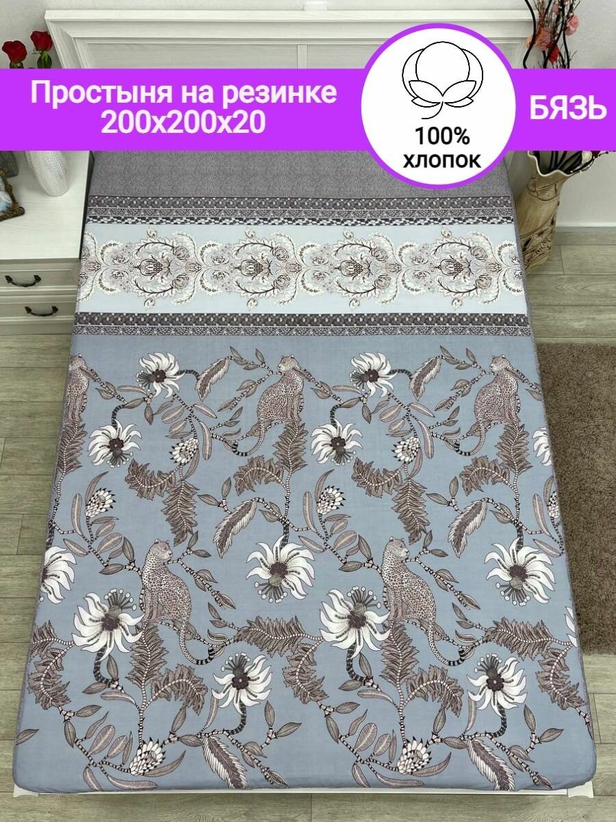 Kerimov GROUP простыня, бязь, 200x200, евро, на резинке, хлопок 100%, гипоаллергенная