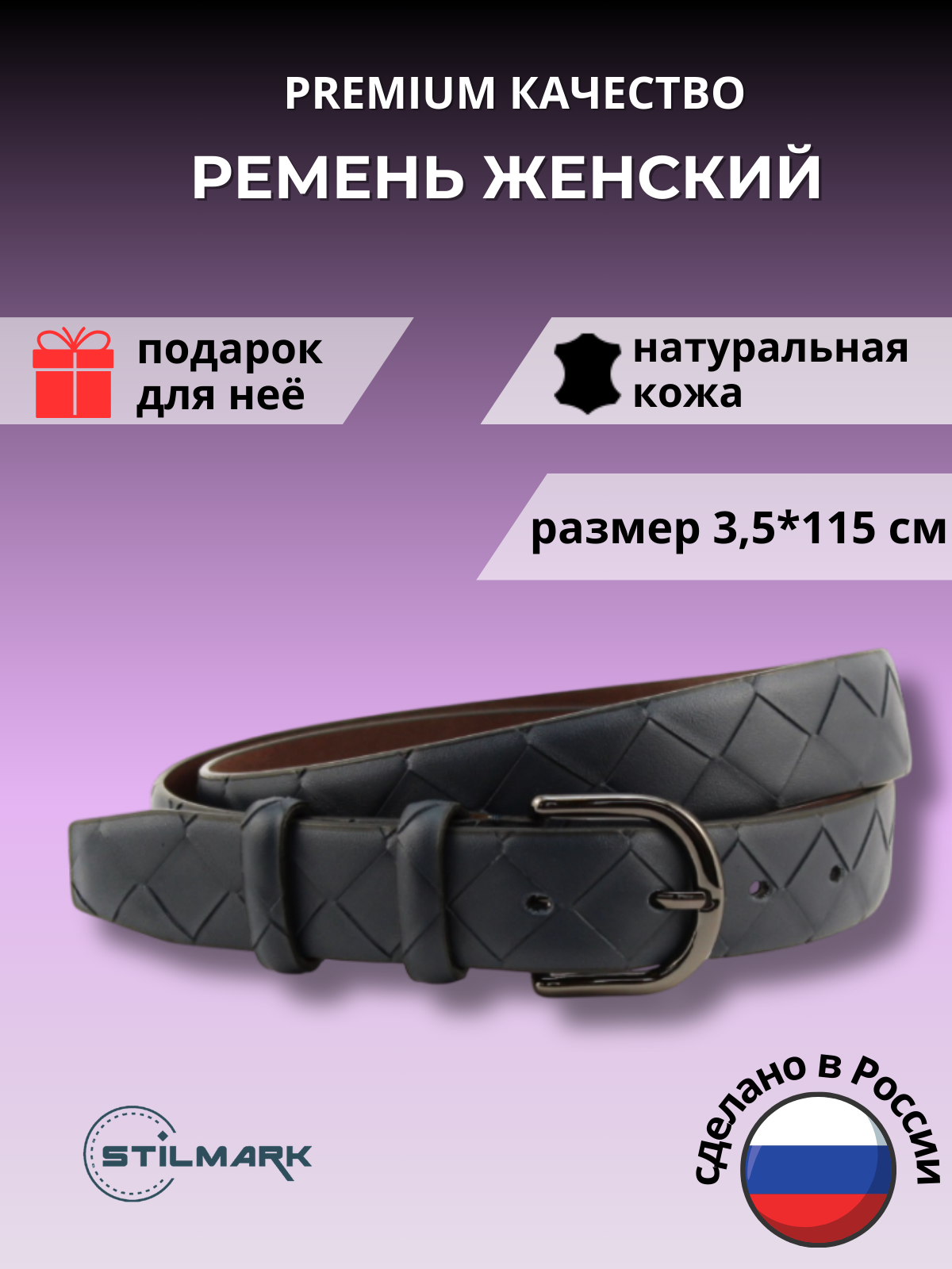 Ремень для женщин