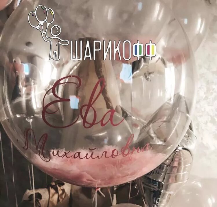 Гелиевые шары на день рождения "Шар bubble с розовыми перьями и надписью"