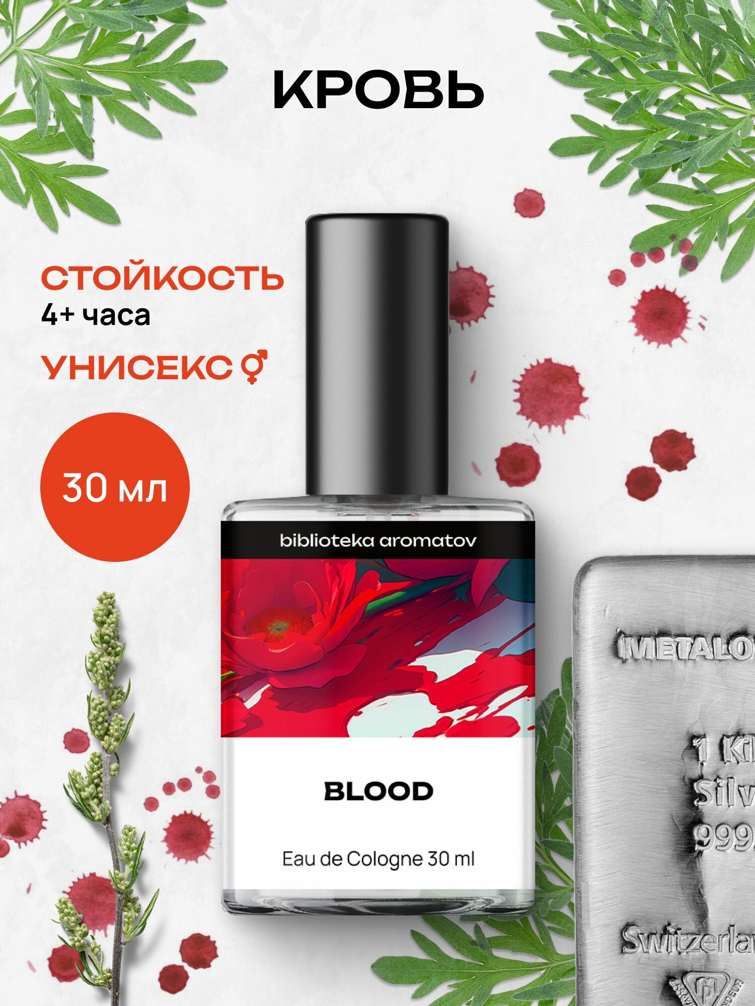 Библиотека ароматов Кровь Туалетная вода 30 мл