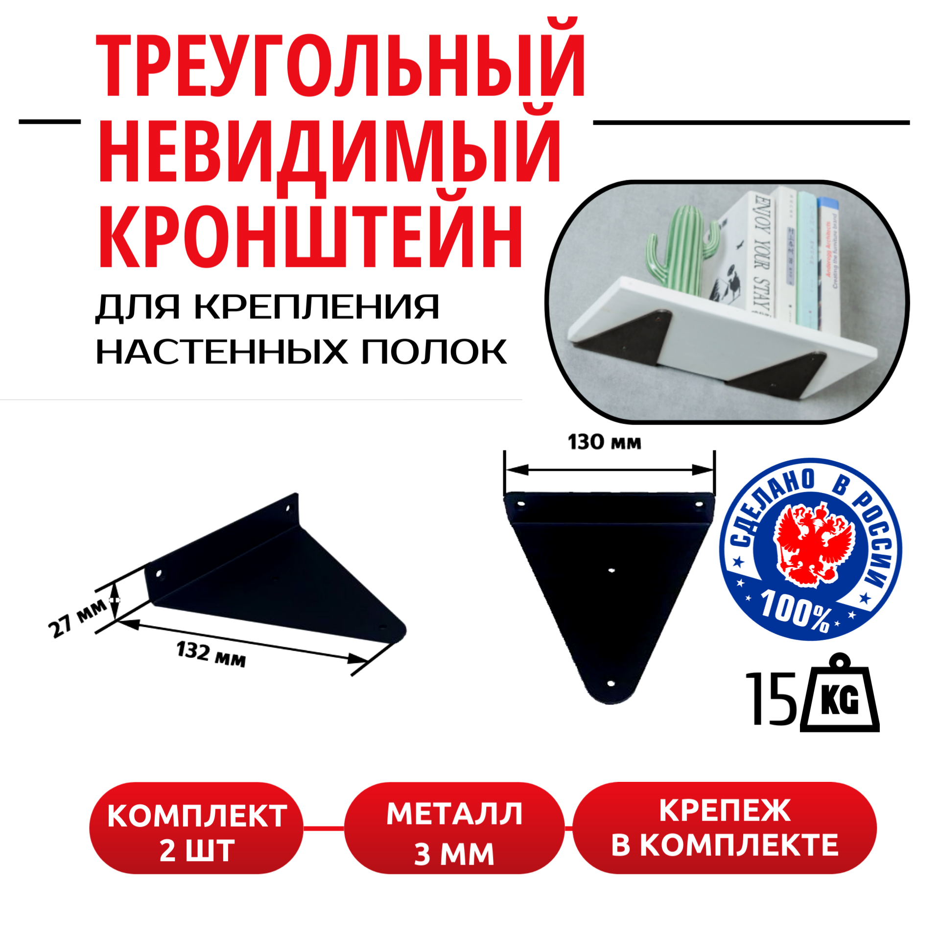 Треугольный невидимый кронштейн PlanB Medium для крепления настенных полок, черный металлический, 2 шт