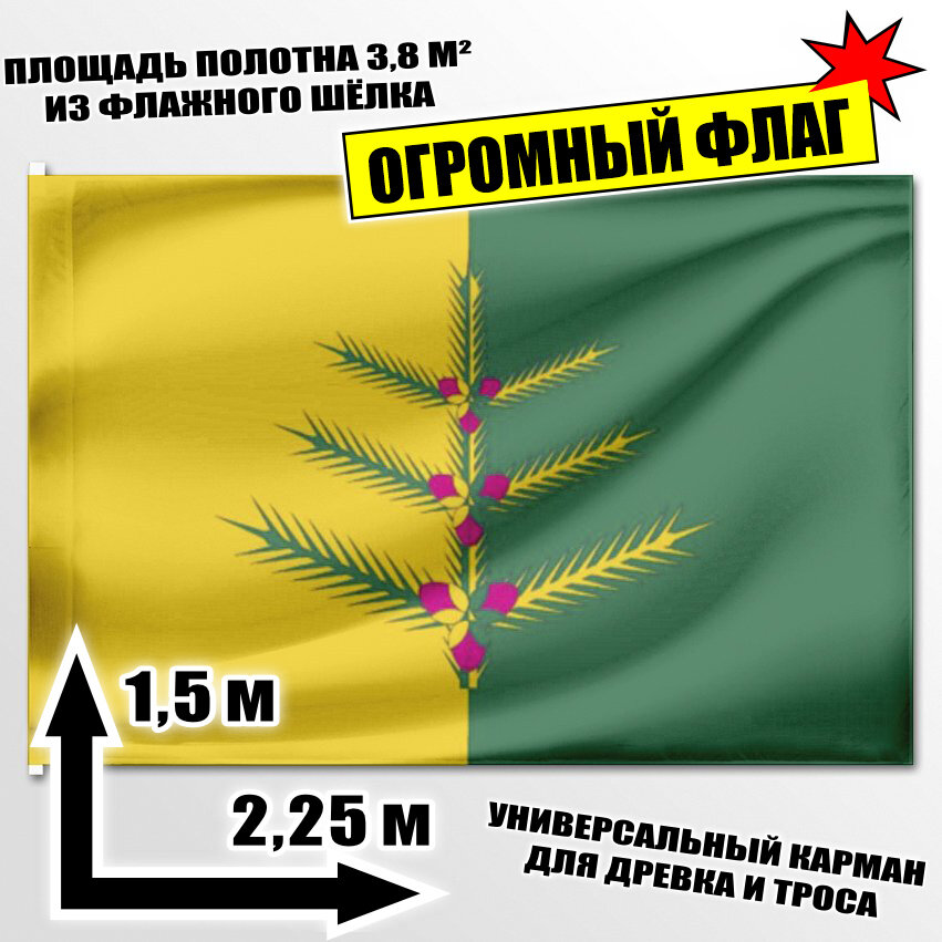 Флаг огромный Немского района 225x150 см