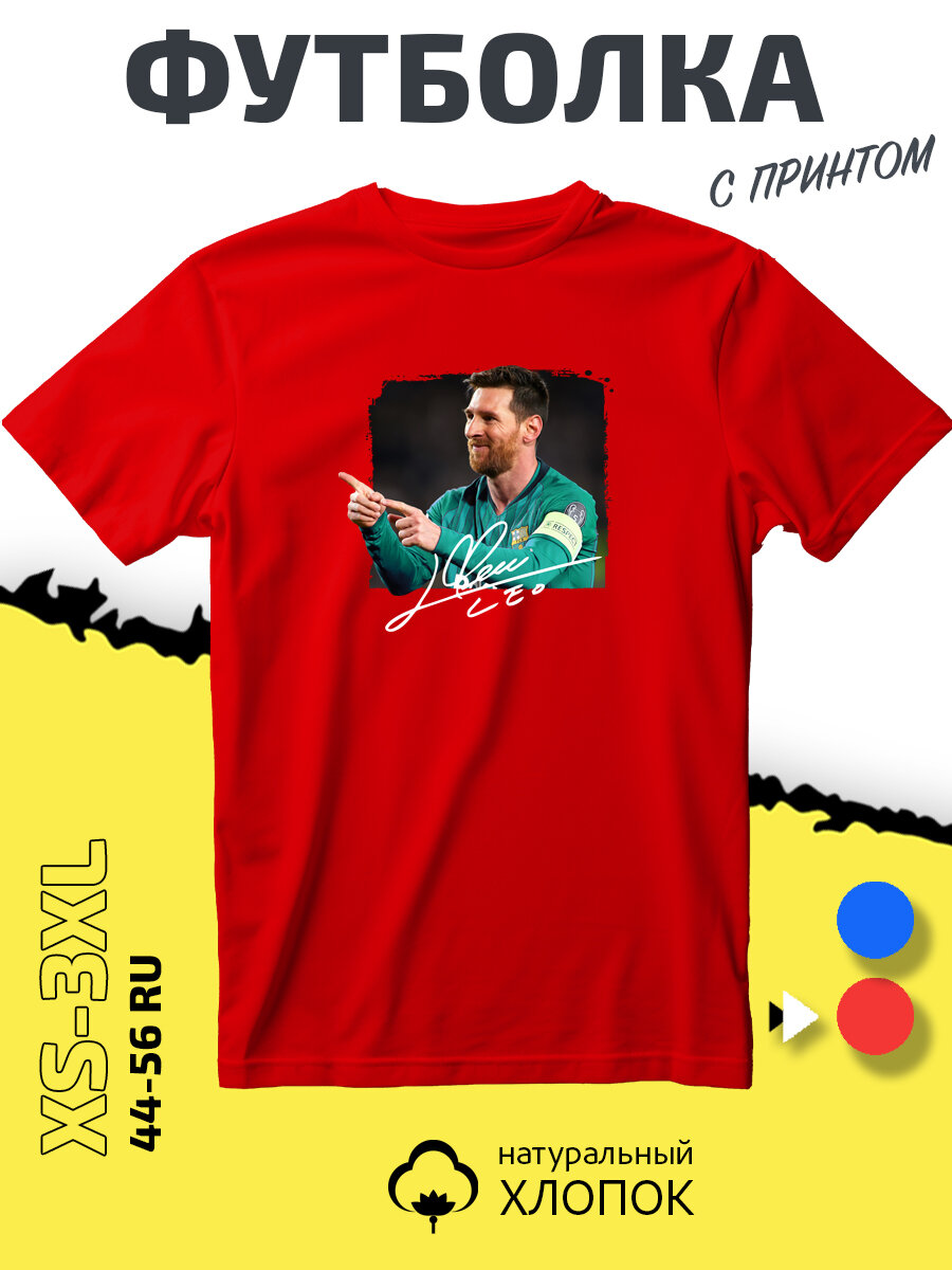 Футболка Лионель Месси футболист