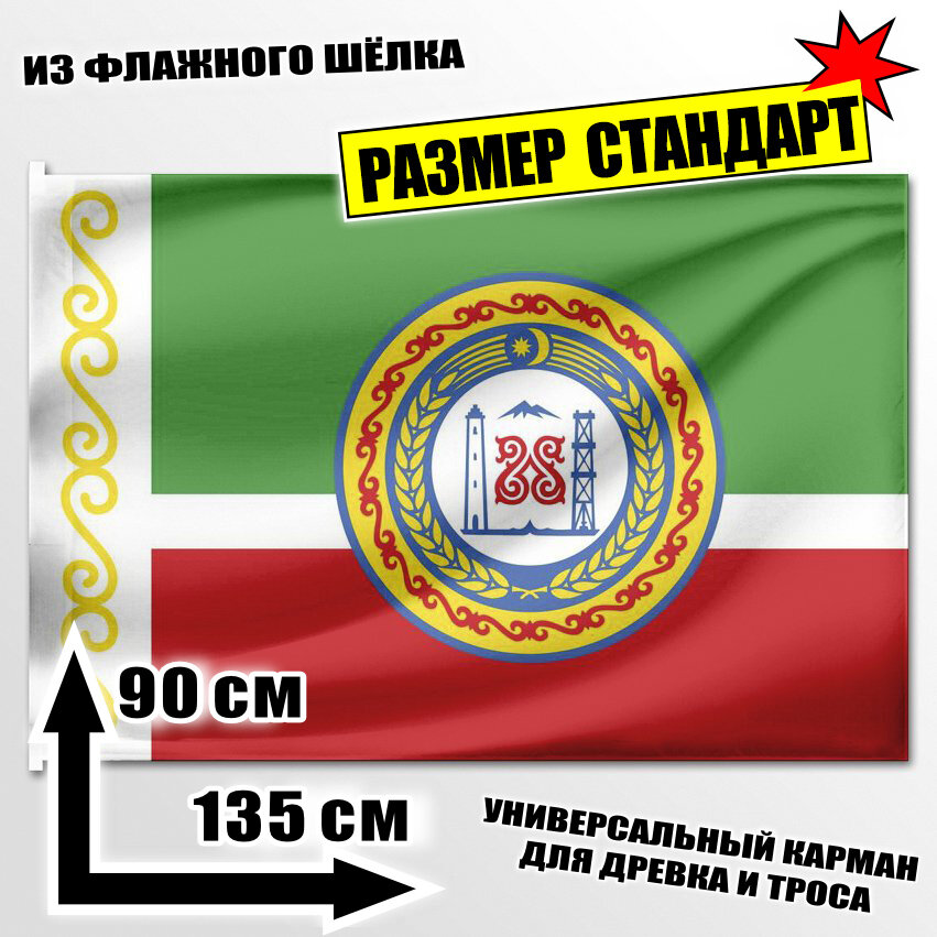 Флаг (штандарт) Президента Чечни 135x90 см.