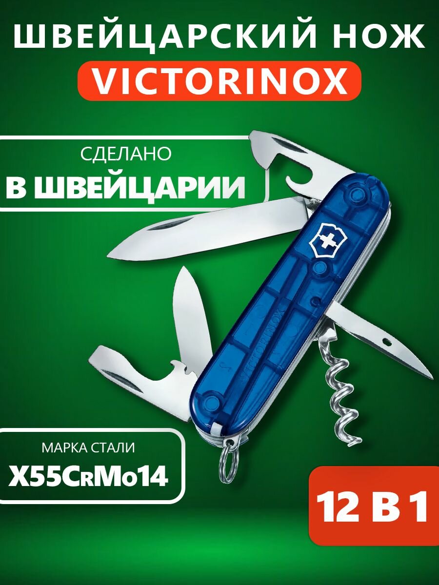 Складной нож туристический Victorinox Spartan, 91 мм, 12 функций, прозрачный синий 1.3603. T2