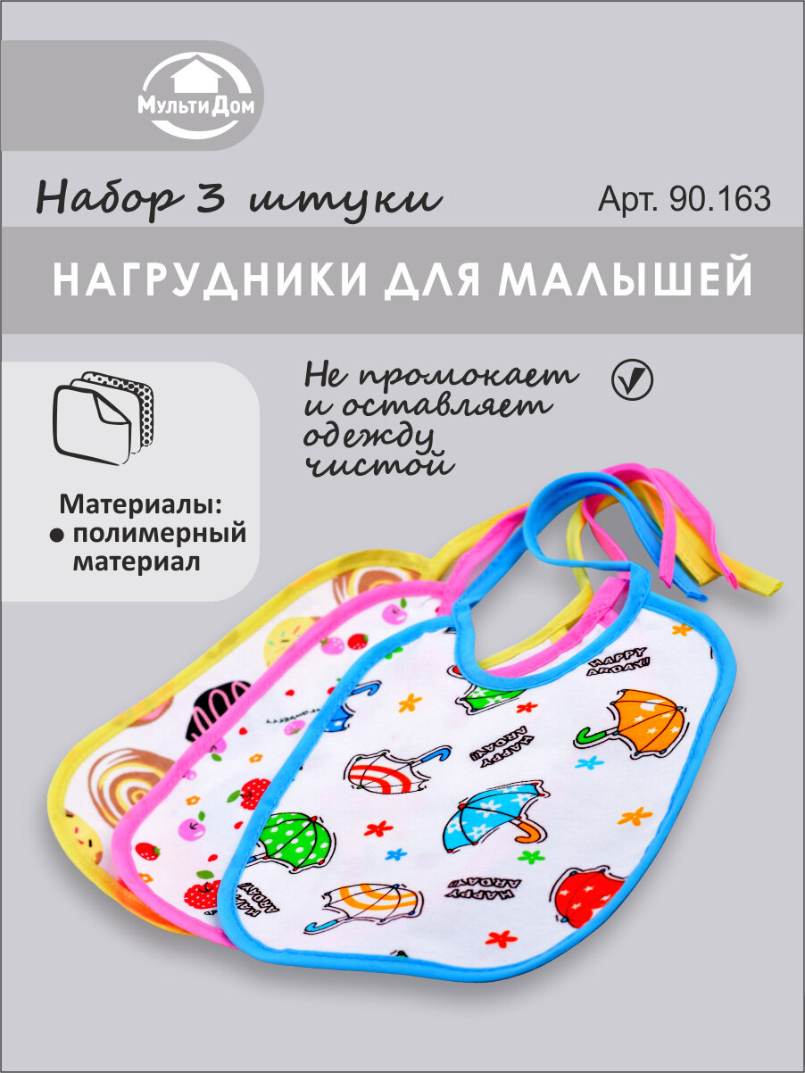 Набор нагрудников для кормления с завязками 3 штуки разные дизайны