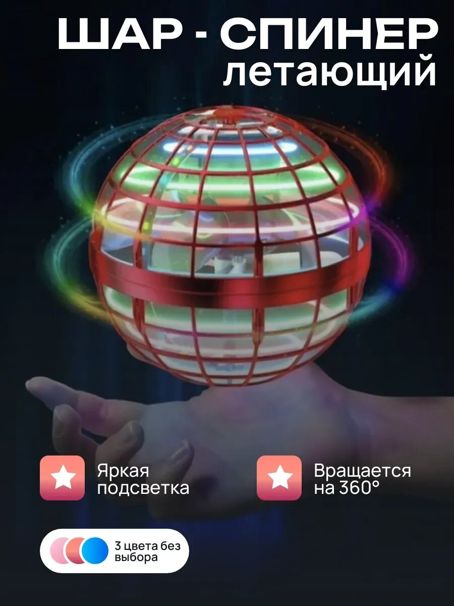 Шар - бумеранг