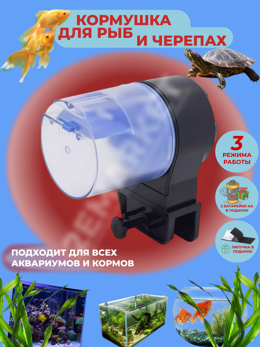 Автоматическая кормушка для рыб в аквариуме, голубой