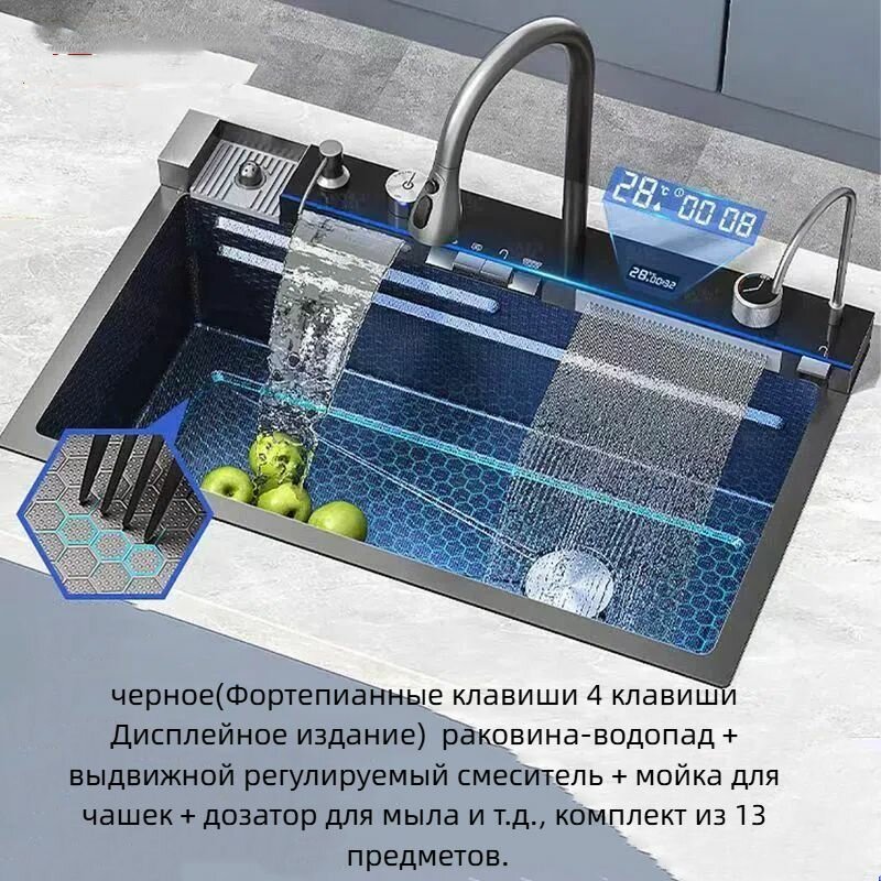 Bстроенная многофункциональная кухонная раковина с 4 кнопками, 75*45 см/ Водопадный кран с цифровым дисплеем
