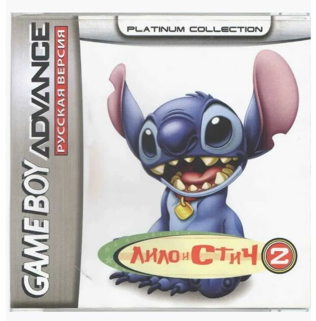 Игровой картридж Lilo & Stitch 2 (Лило и Стич 2) GBA, рус. версия (Platinum) (64M)