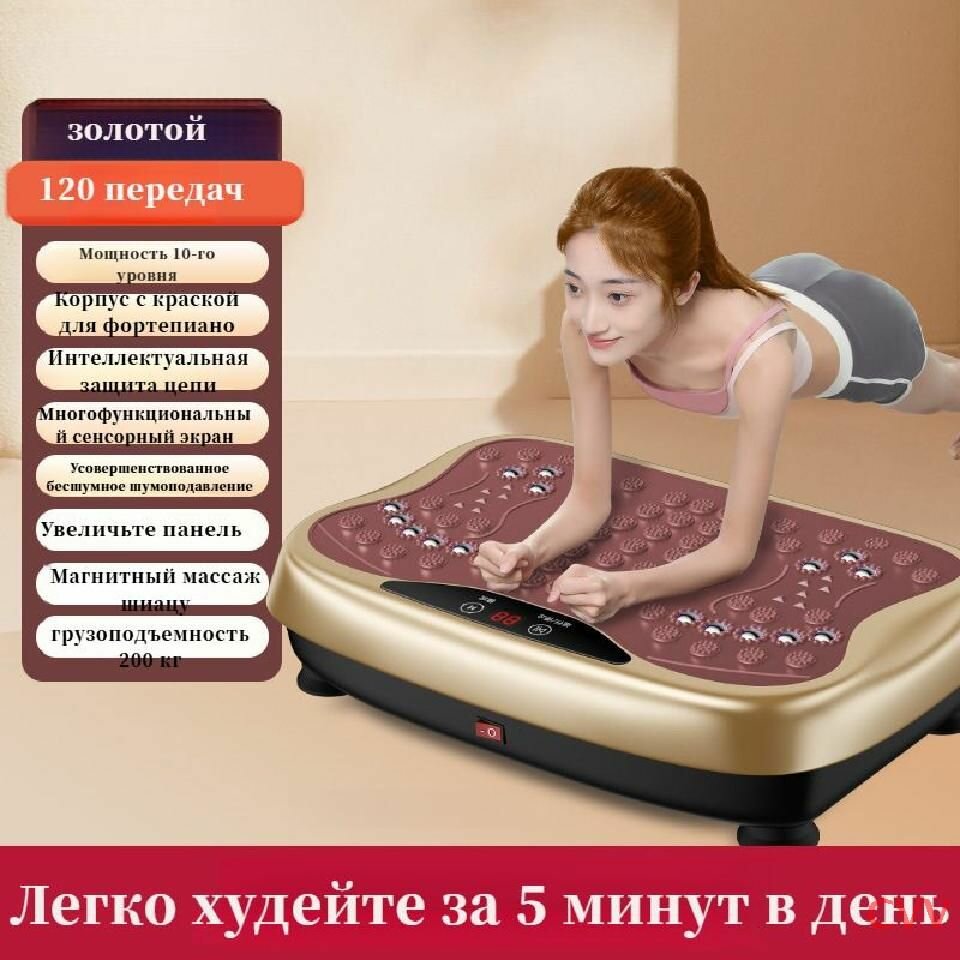 Виброплатформа для похудения 200W, Тренажеры дома, вибротренажер, нагрузка 150 кг VCC