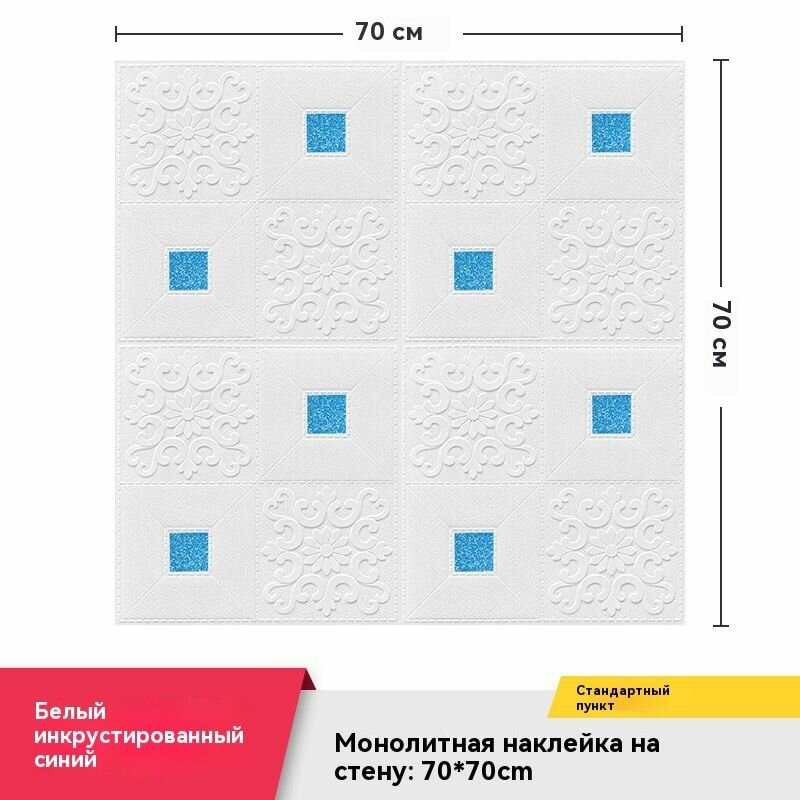 Панели Самоклеющиеся Для Стен Декоративные,3D, мягкие 70х70 См (комплект 5 Шт)