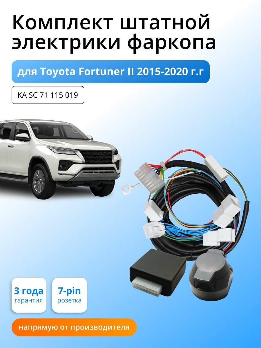 Блок согласования (смарт-коннект) для фаркопа Toyota Fortuner 2015-2020гг со штатными колодками