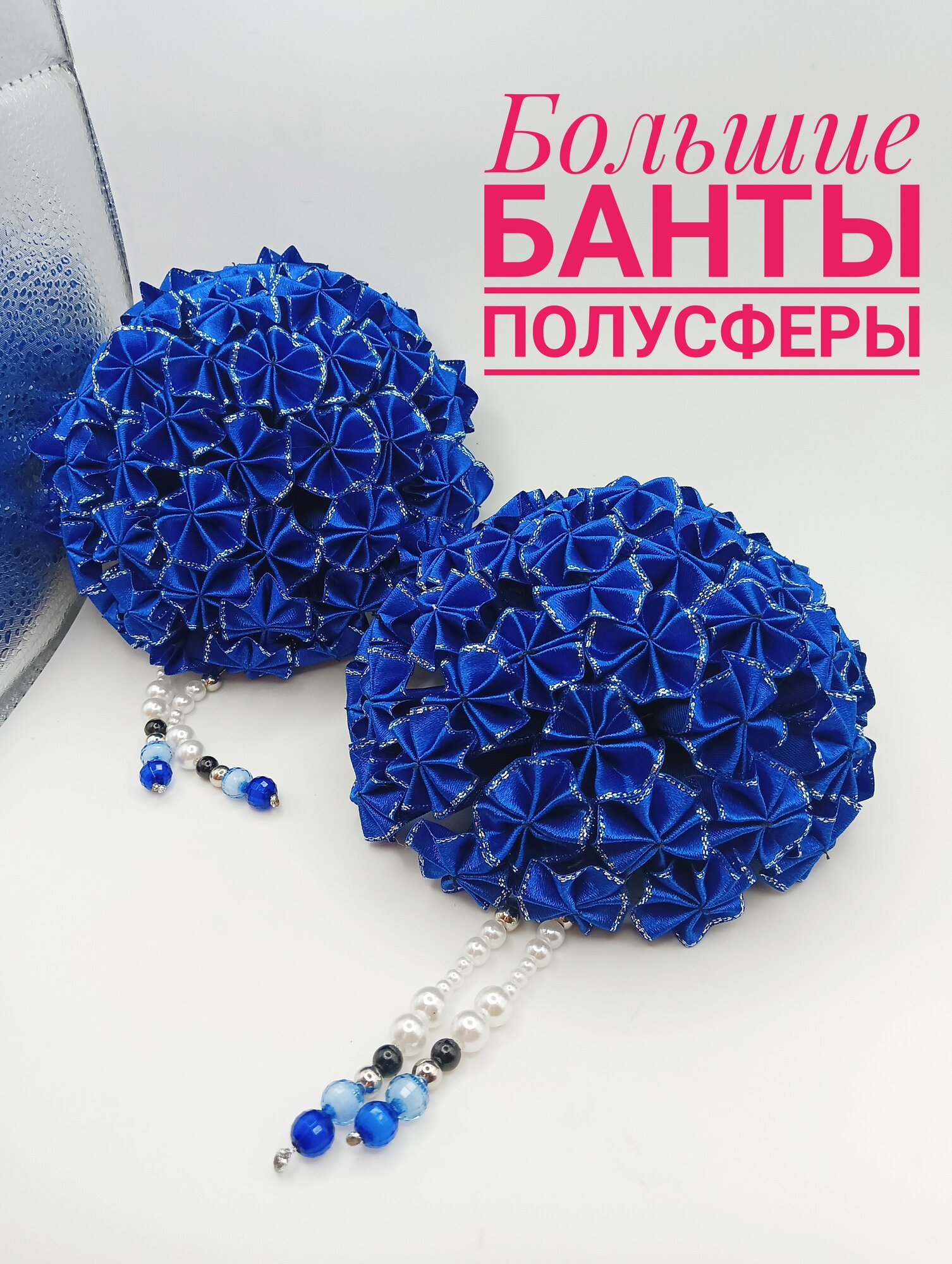 Большие синие банты школьные на выпускной, 1 сентября