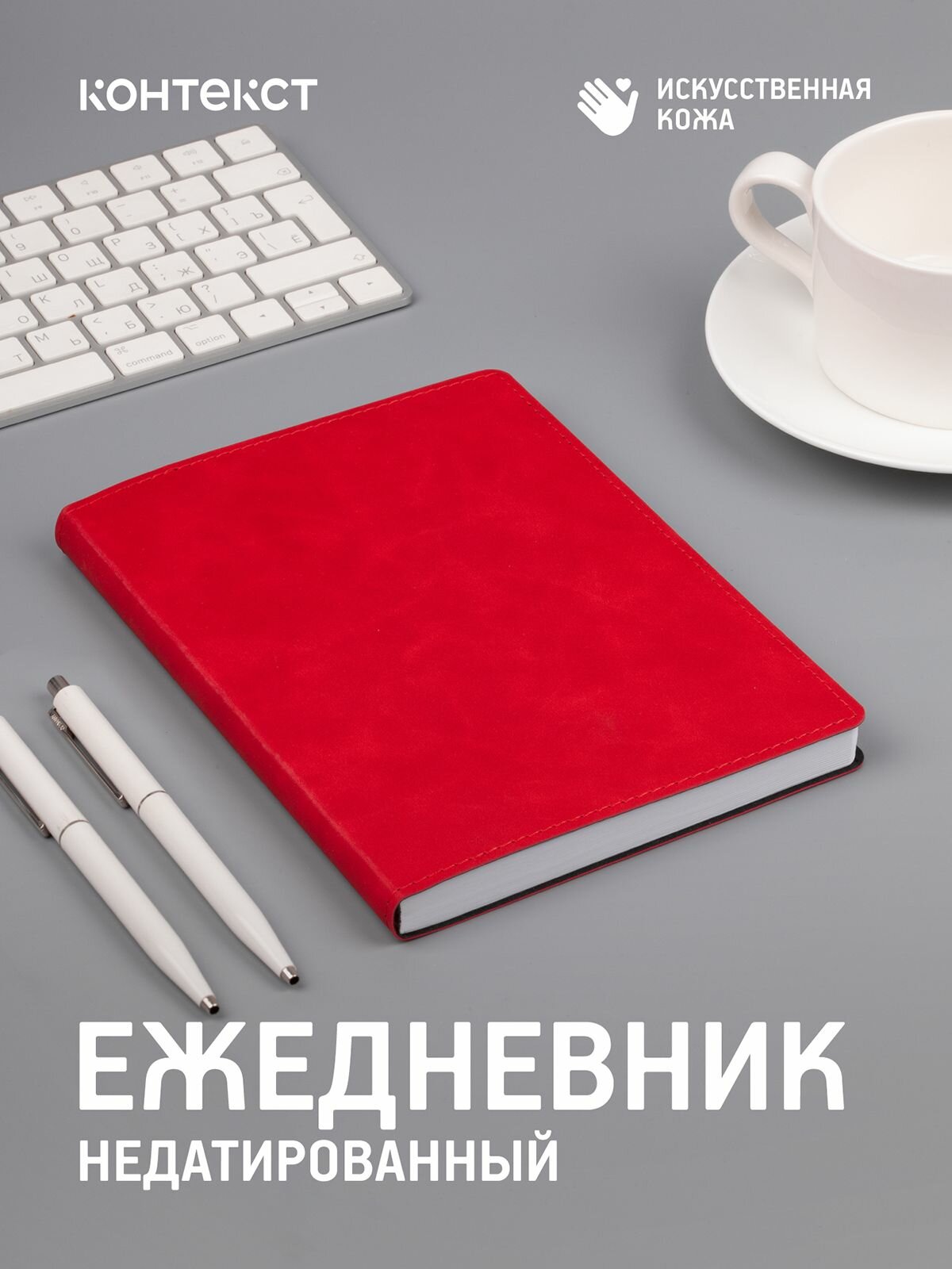 Ежедневник, планер в школу и в офис, Urban, А5, недатированный, красный