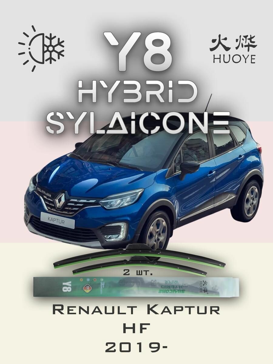 Комплект дворников 26" / 650 мм и 16" / 400 мм на Renault Kaptur HF 2019- Гибридных силиконовых щеток стеклоочистителя Y8 - Кнопка (Push button)