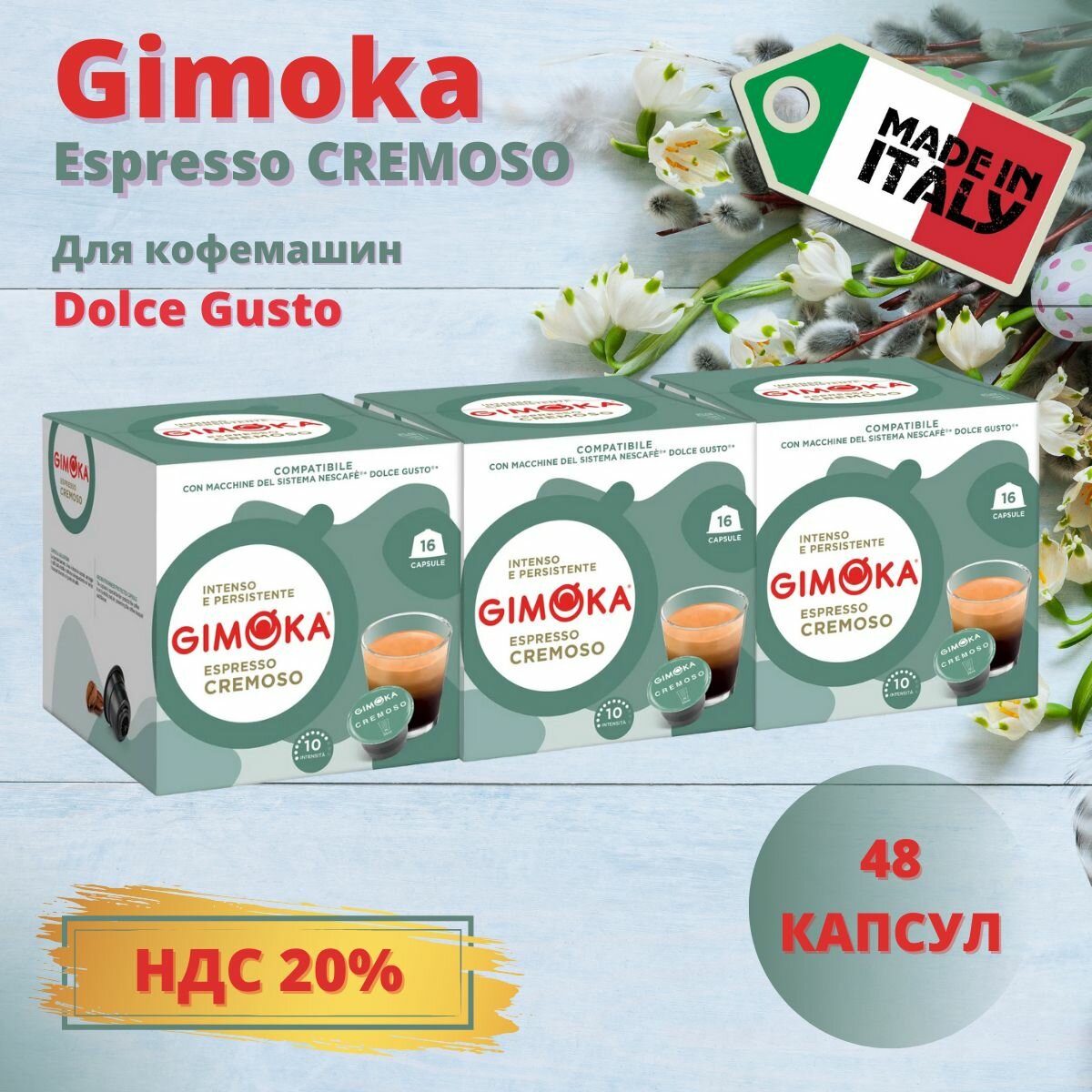 Кофе в капсулах Gimoka Espresso Cremoso формата Dolce Gusto, 3 упаковки. 48 шт.