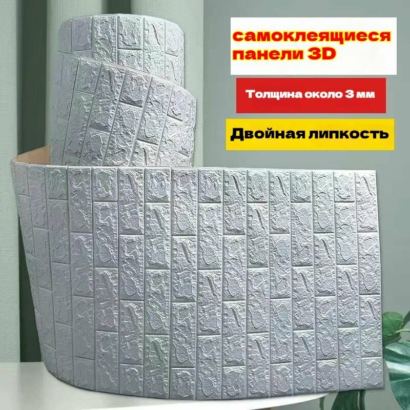 3D Обои Самоклеющиеся 70cmx1m Водонепроницаемые, Влагонепроницаемые, PVC