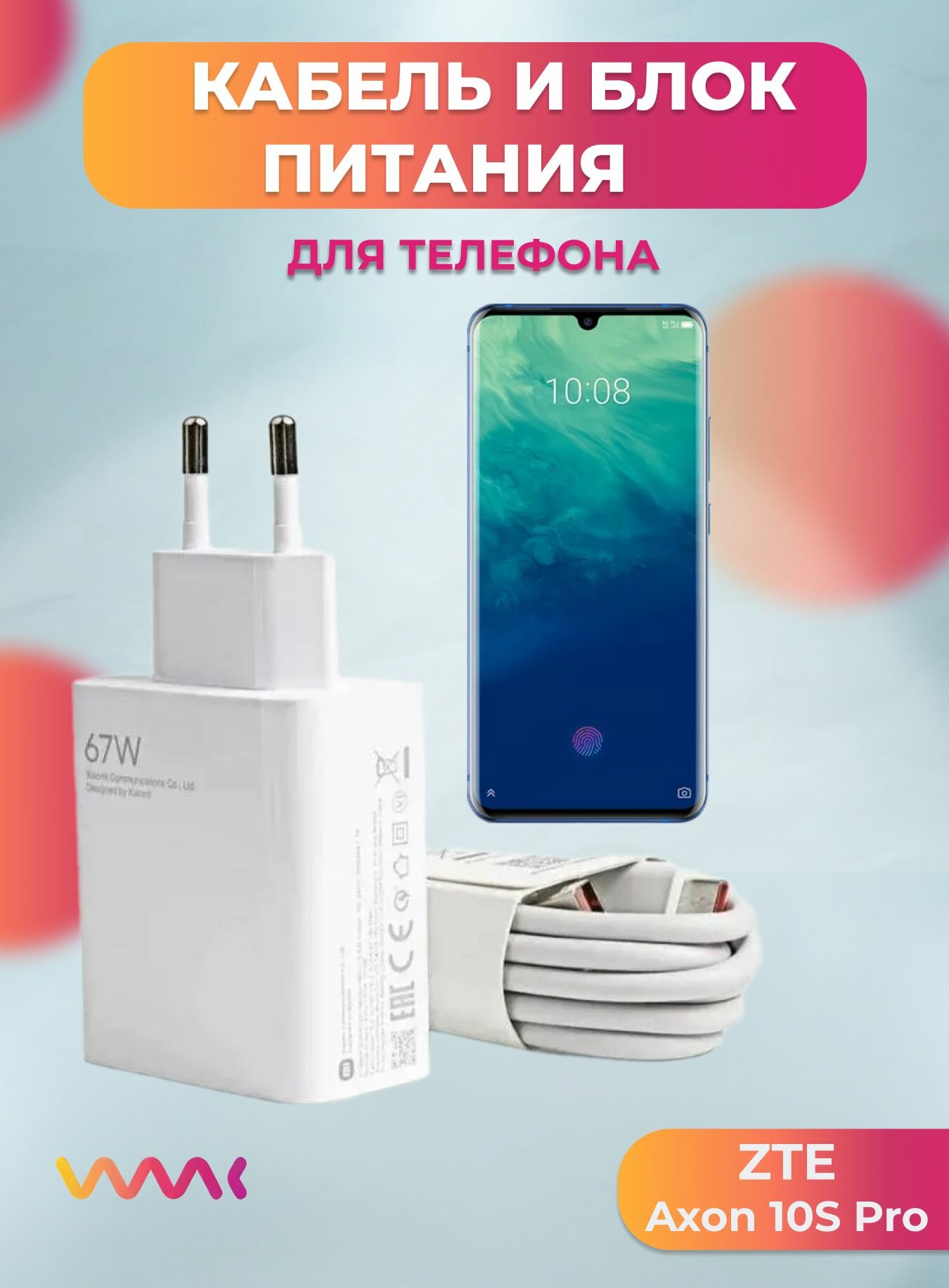 Комплект зарядного устройства (зарядка) для ZTE Axon 10s Pro блок питания (адаптер) и кабель (провод)