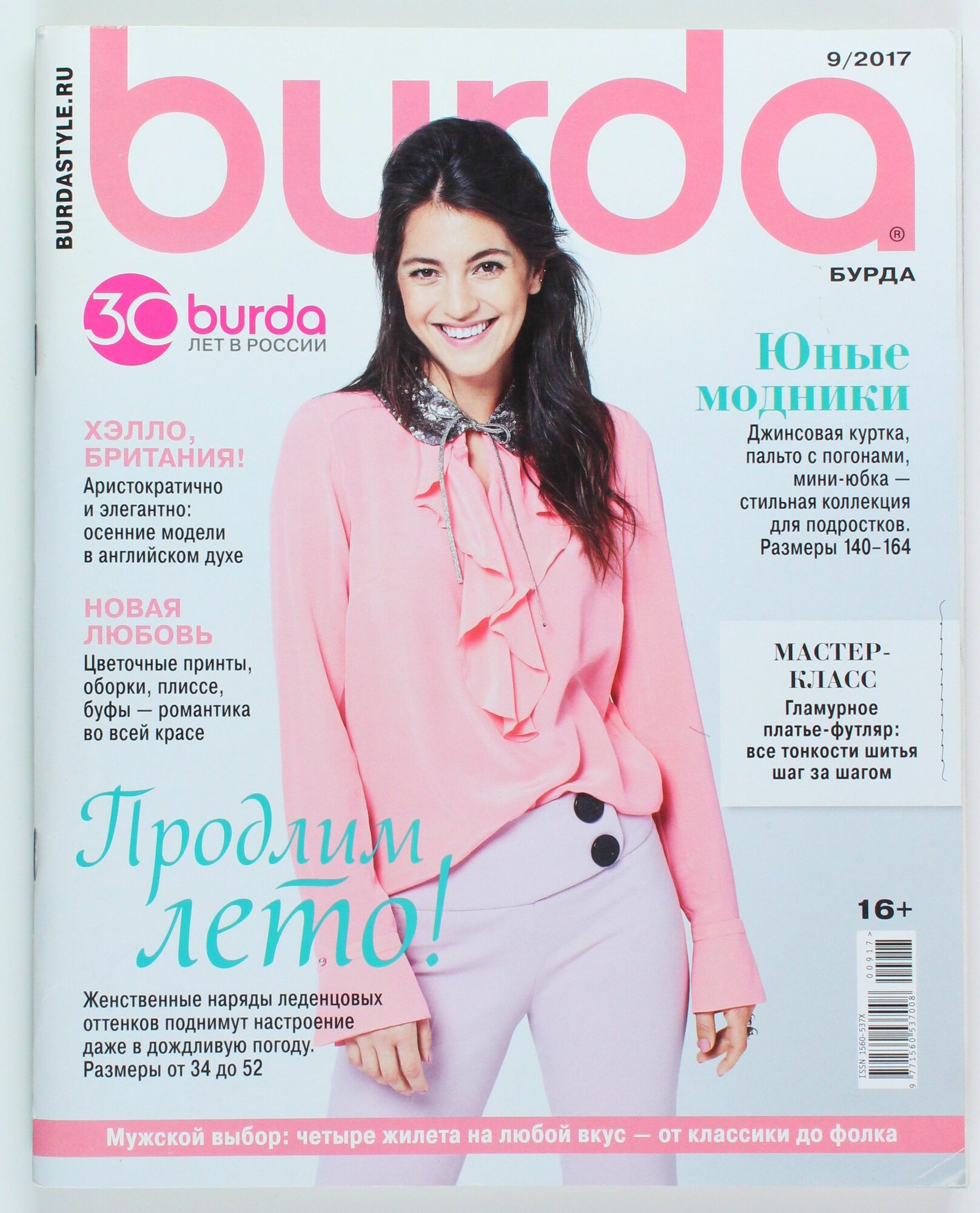 Букинистический журнал Burda, 2017 год