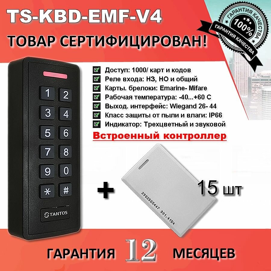 Кодовая панель TS-KBD-EMF-V4 для доступа и управления замком. СКУД