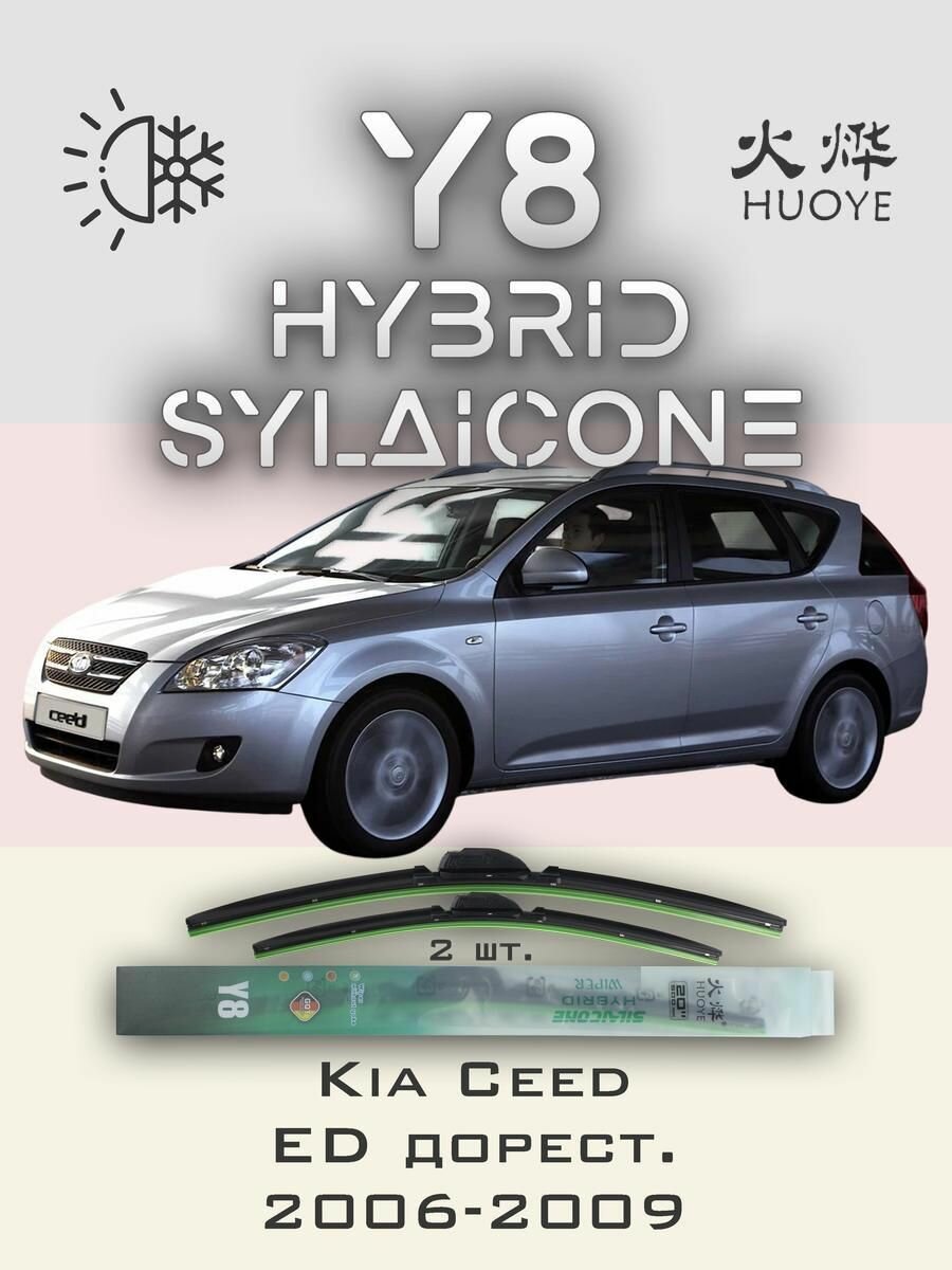 Комплект дворников 24" / 600 мм и 19" / 475 мм на Kia Ceed ED дорест. 2006-2009 Гибридных силиконовых щеток стеклоочистителя Y8 - Кнопка (Push button)