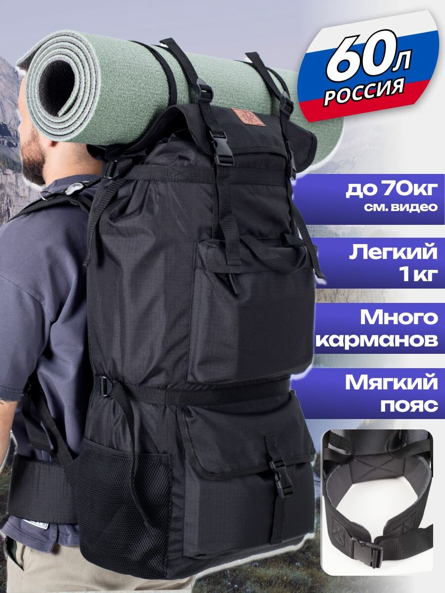 Рюкзак туристический большой баул 60 литров походный мужской вещмешок дорожный для охоты и рыбалки