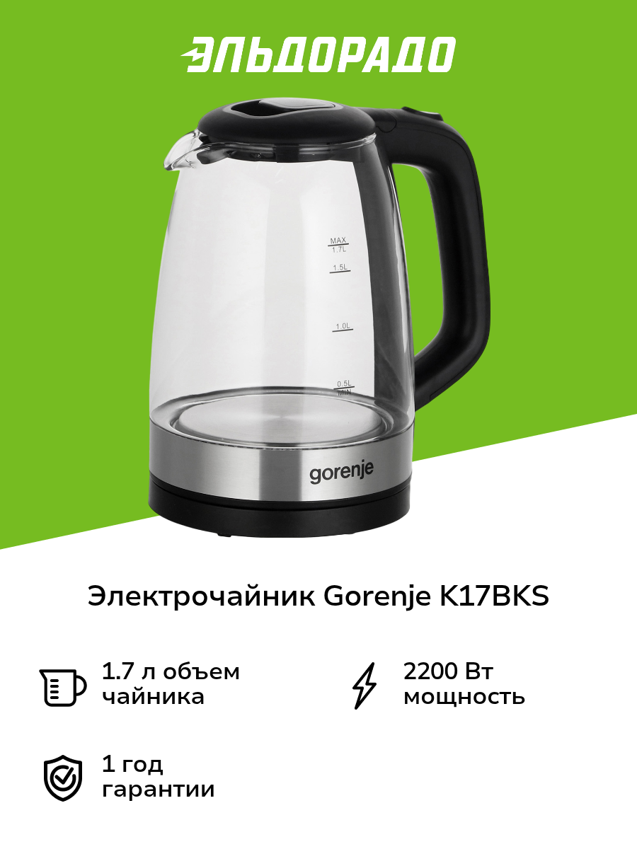 Электрочайник Gorenje K17BKS