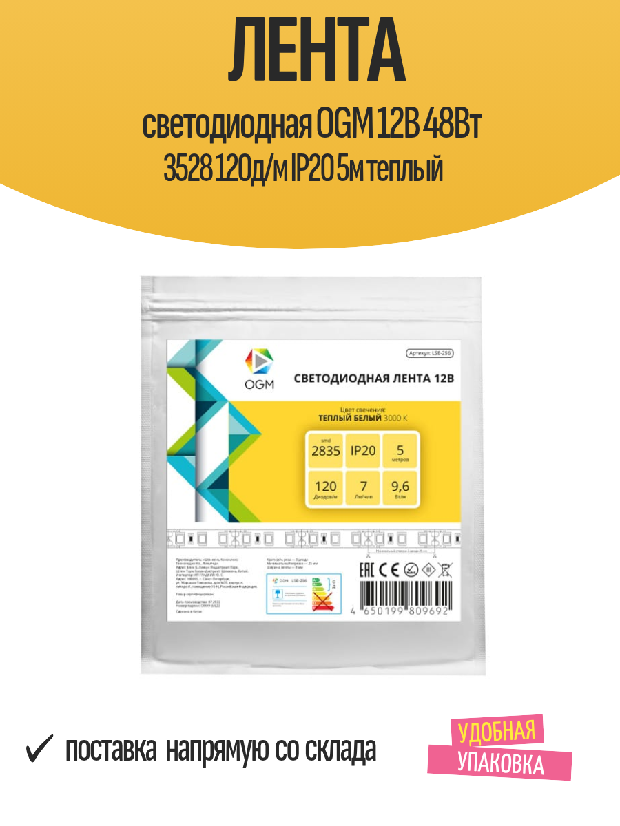 Лента светодиодная OGM 12В 48Вт 3528 120д/м IP20 5м теплый