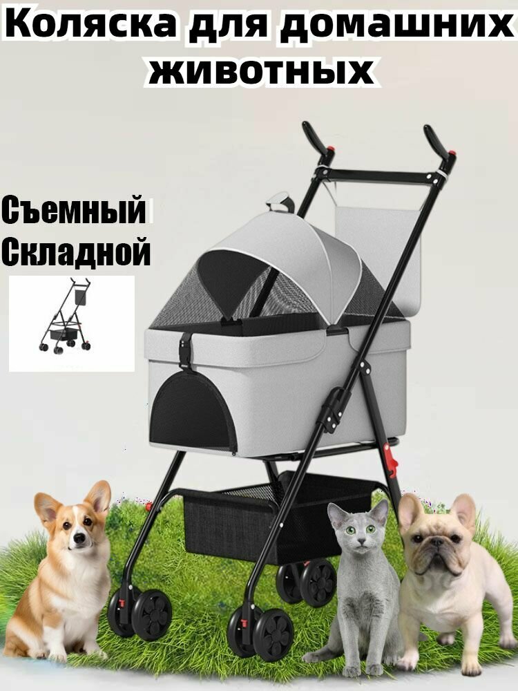 Коляска для перевозки животных, собак кошек легкие, складные, съемный, Съемная корзина