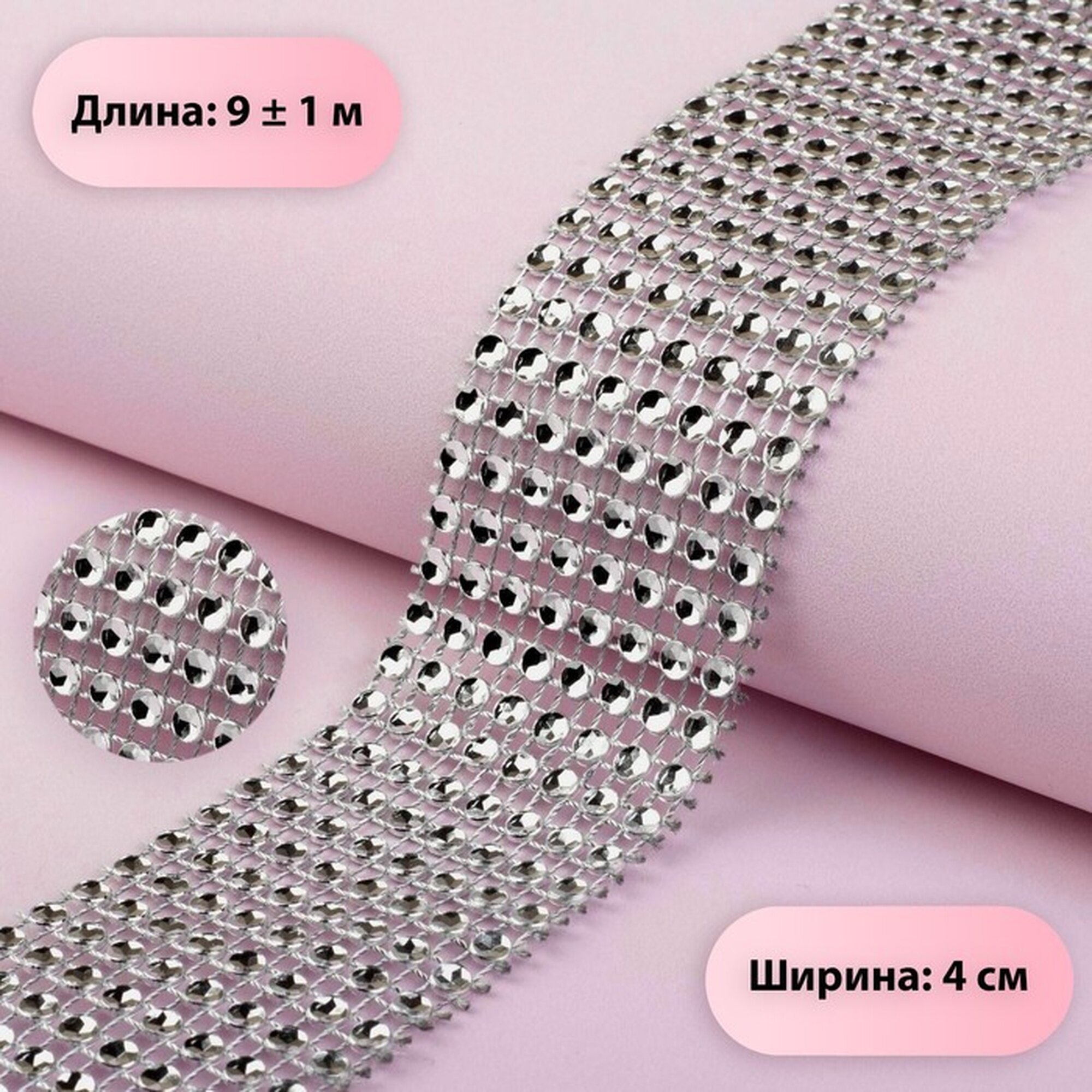 Лента Арт Узор, с имитацией страз, атлас, 4см, 9м, серебристая