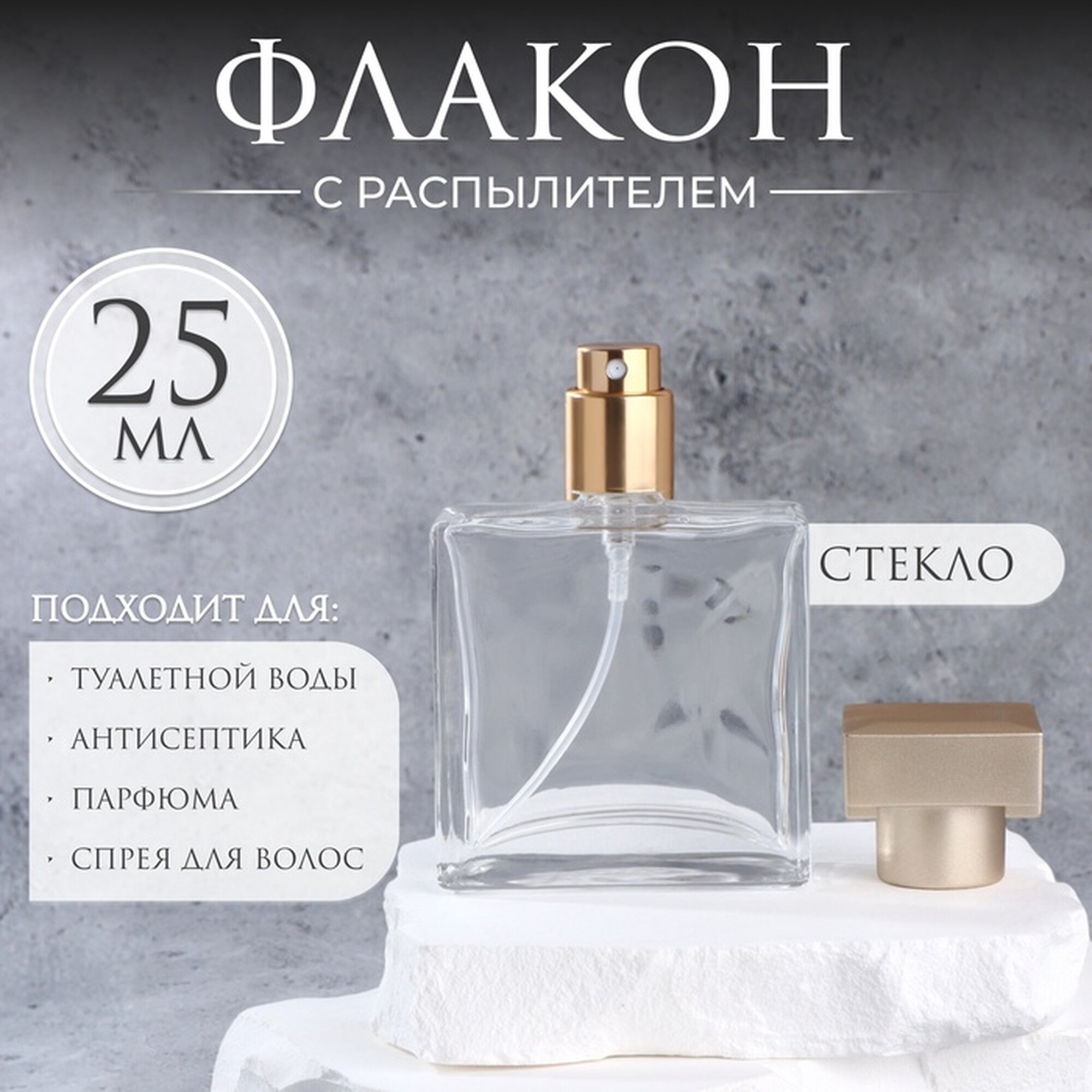 Дорожный флакон