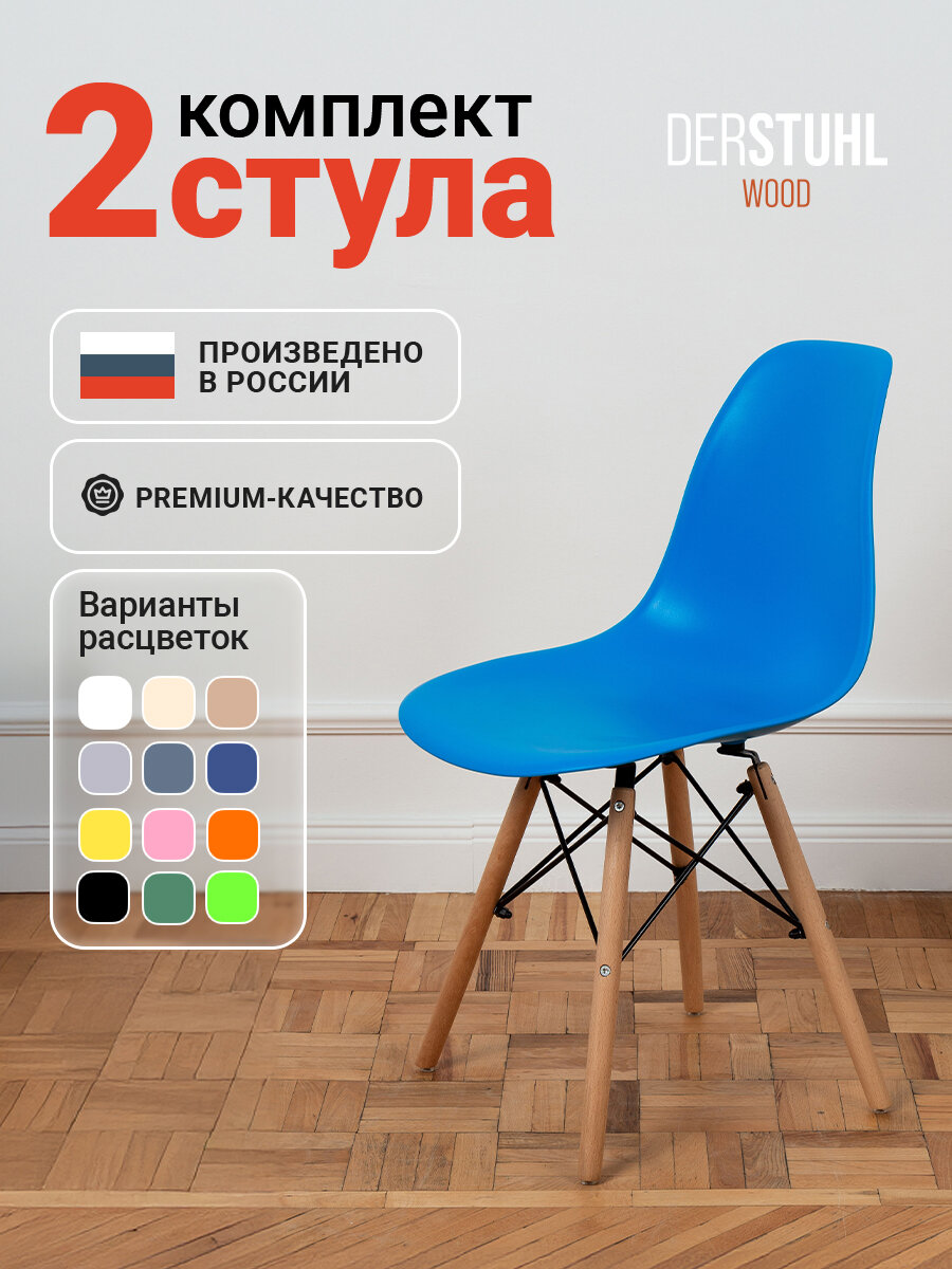 Стулья для кухни пластиковые со спинкой комплект 2 шт, синий