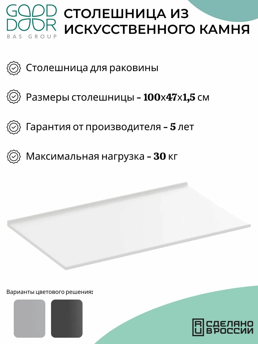 Столешница для раковины в ванную 100*47см белая, матовая