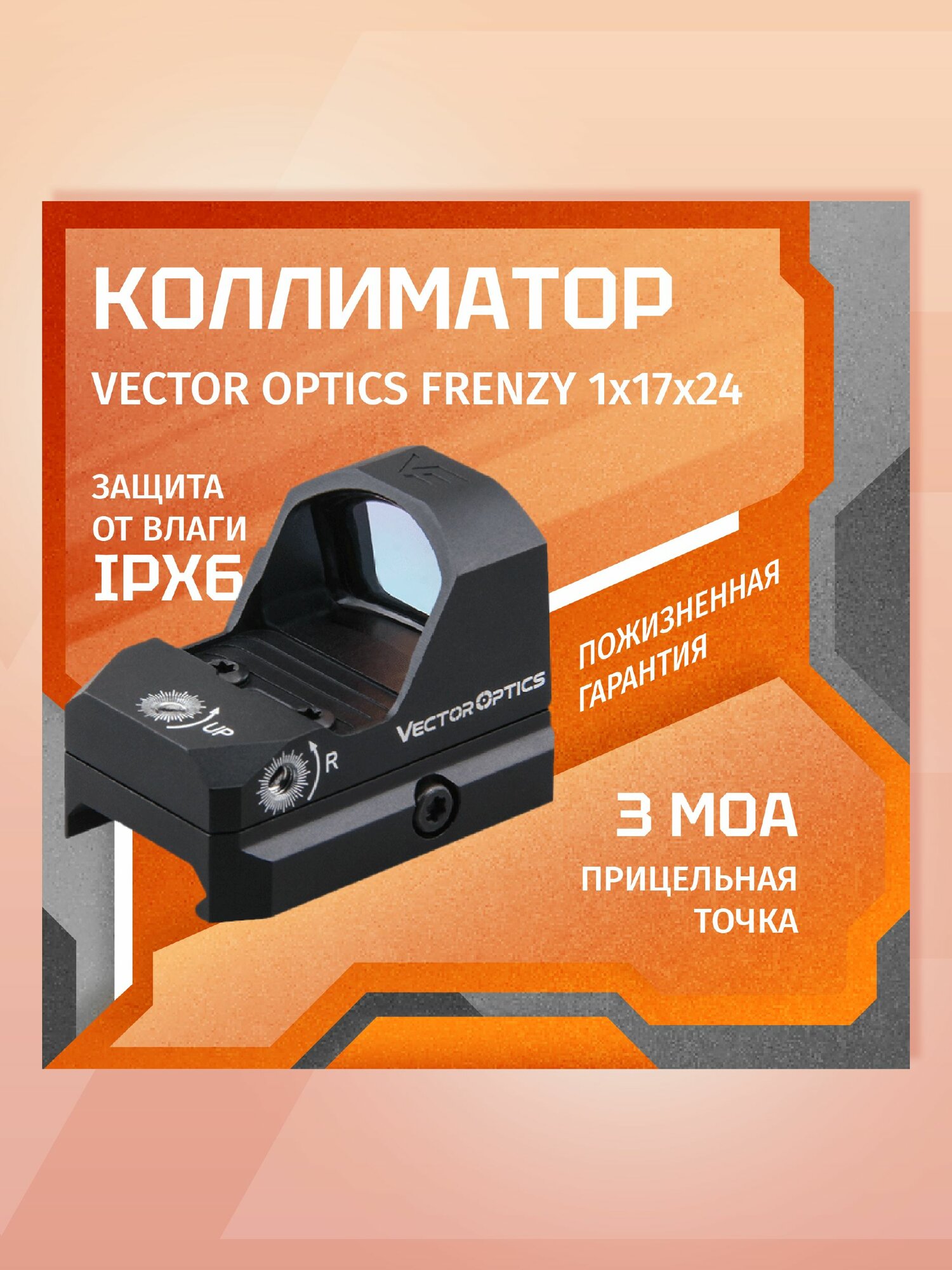 Коллиматорный прицел Vector Optics Frenzy 1x17x24 Red Dot SCRD-19II