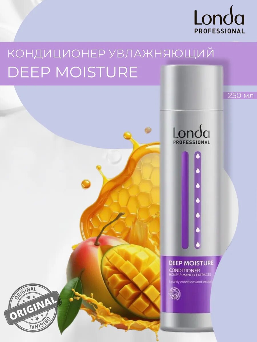 Кондиционер увлажняющий для всех типов Londa Professional Deep Moisture, 250 мл