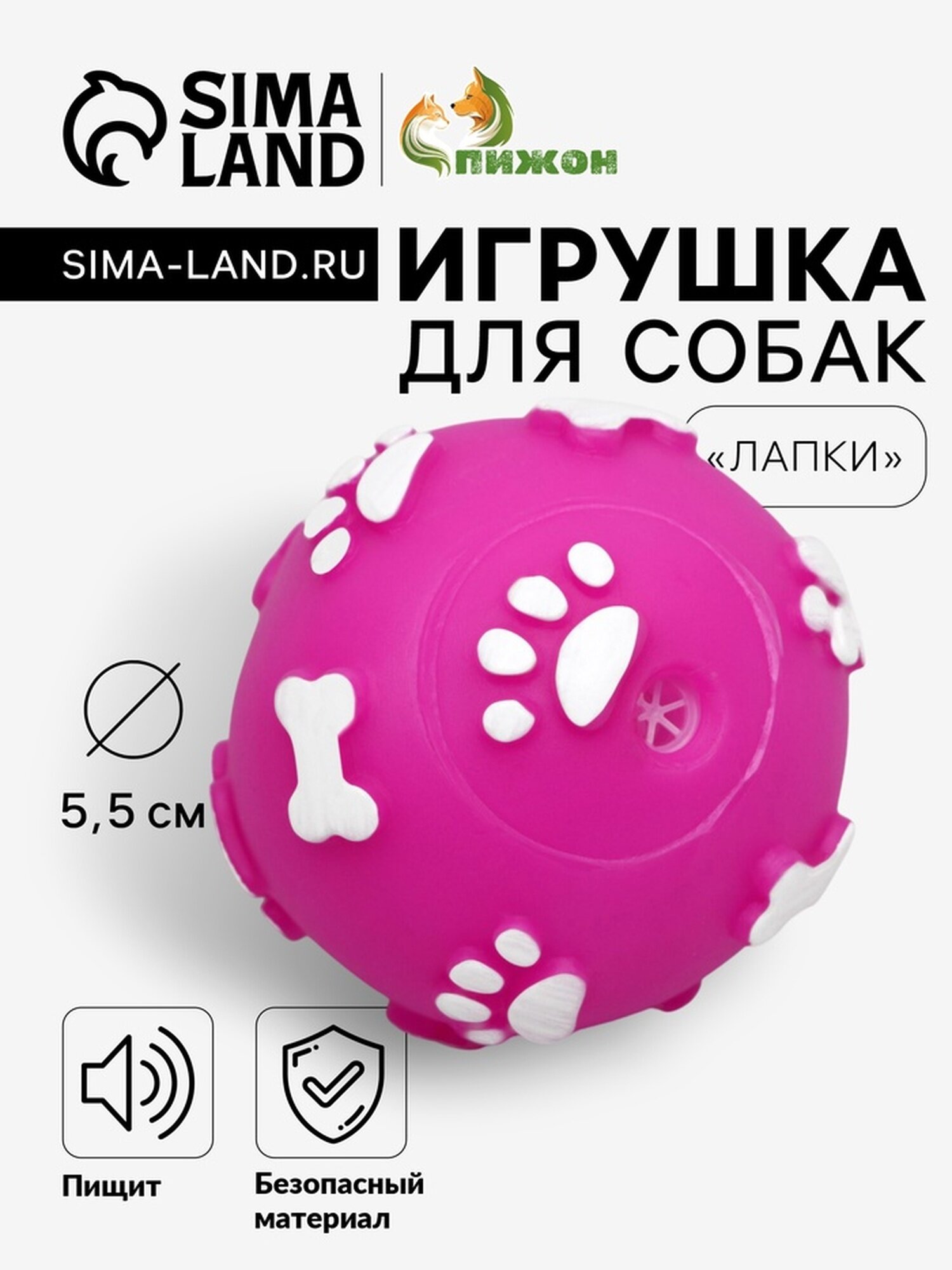 Мячик для собак Пижон "Лапки", виниловый, пищащий, розовый, 5.5 см