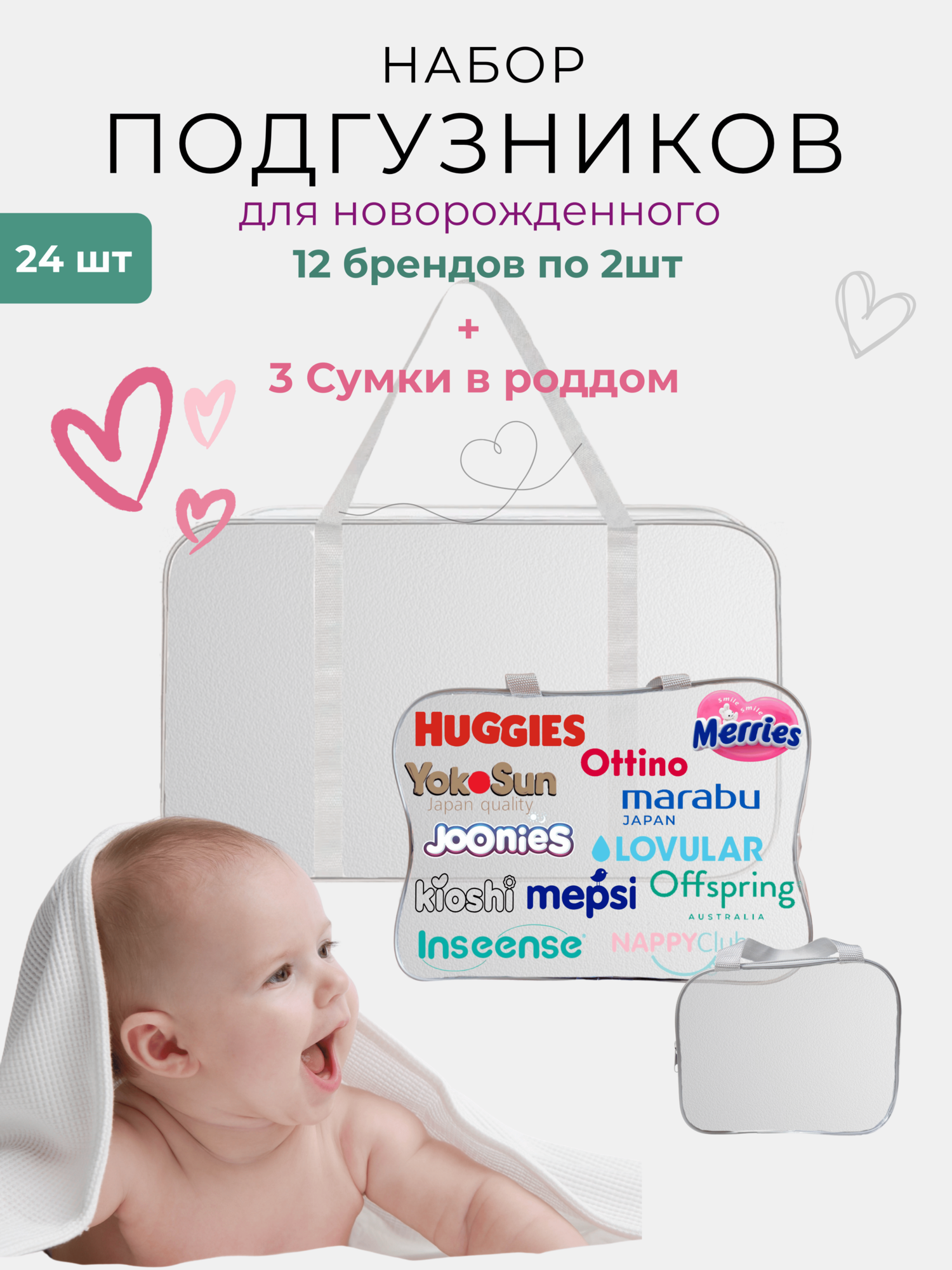 Набор подгузников для новорожденных, пробники и сумки в роддом