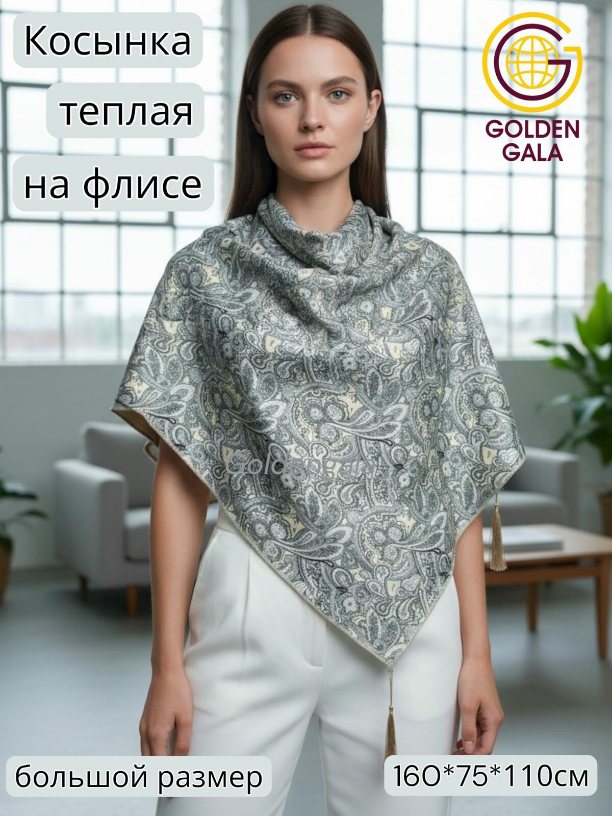 Косынка Базовая коллекция для женщин