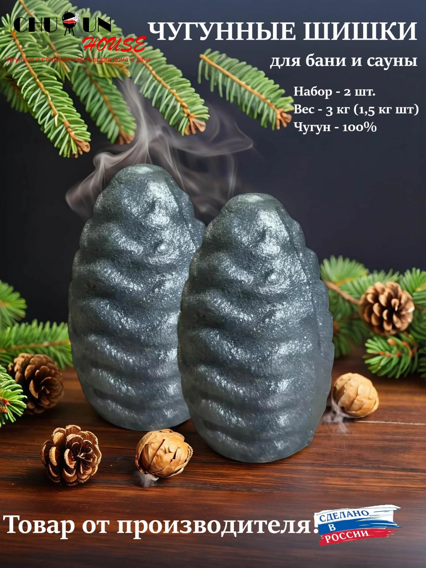 Чугунные ядра для бани и сауны, чугунные шишки 2 шт, 3 кг